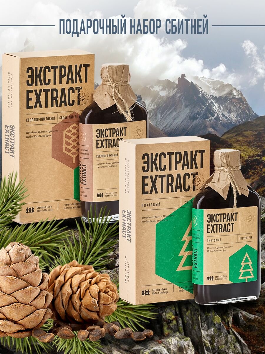 Набор экстрактов Сила Природы Пихтовый и Кедрово-Пихтовый