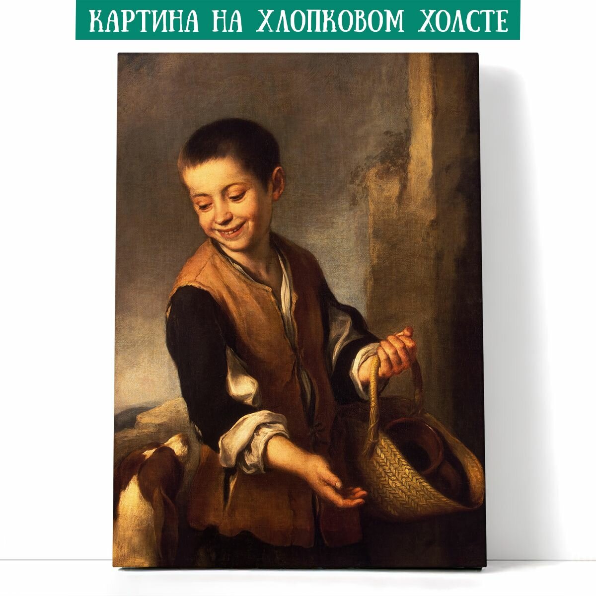 Интерьерная картина на хлопковом холсте - Мальчик с собакой, Бартоломе Эстебан Мурильо, 30х40 см