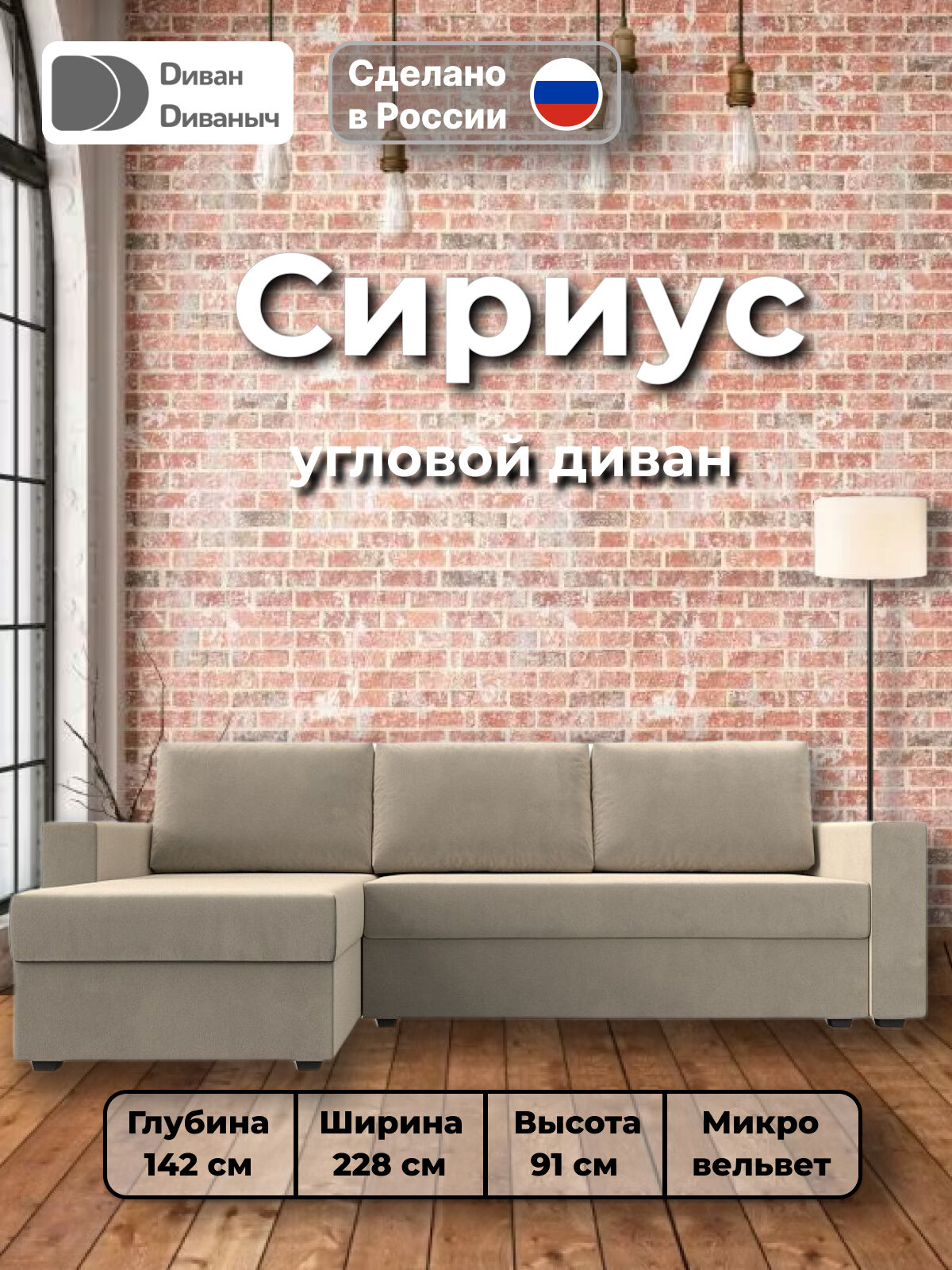 Диван угловой Сириус со спальным местом 196х118 см, с двумя ящиками, левый угол, Микровельвет