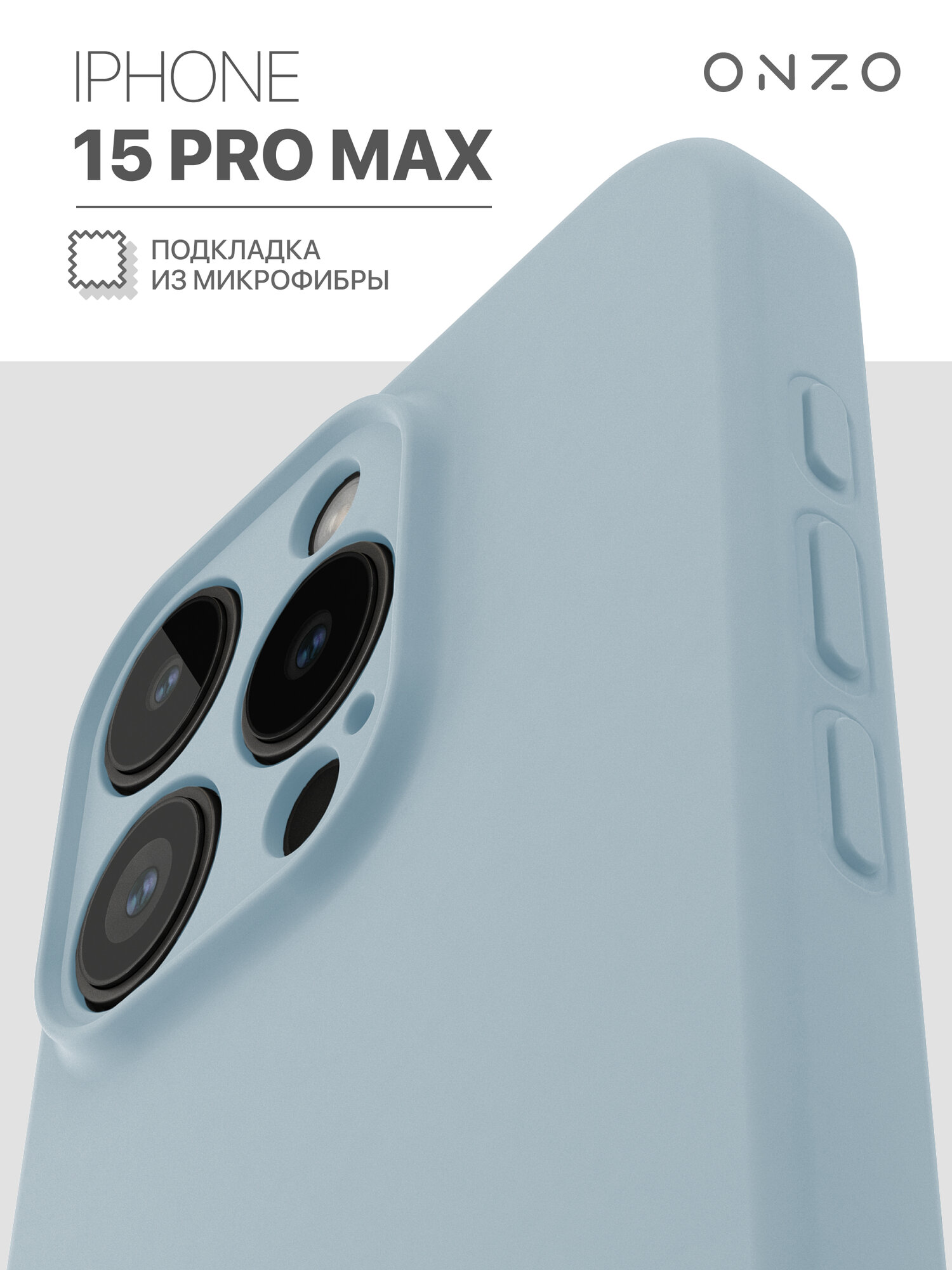 Чехол для iPhone 15 Pro Max / Айфон 15 Про Макс накладка с защитной покладкой из микрофибры, матовый голубой