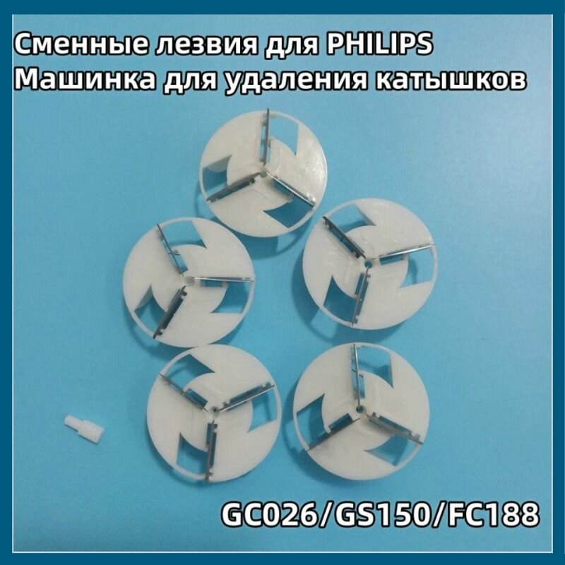 Лезвие для машинки от катышков