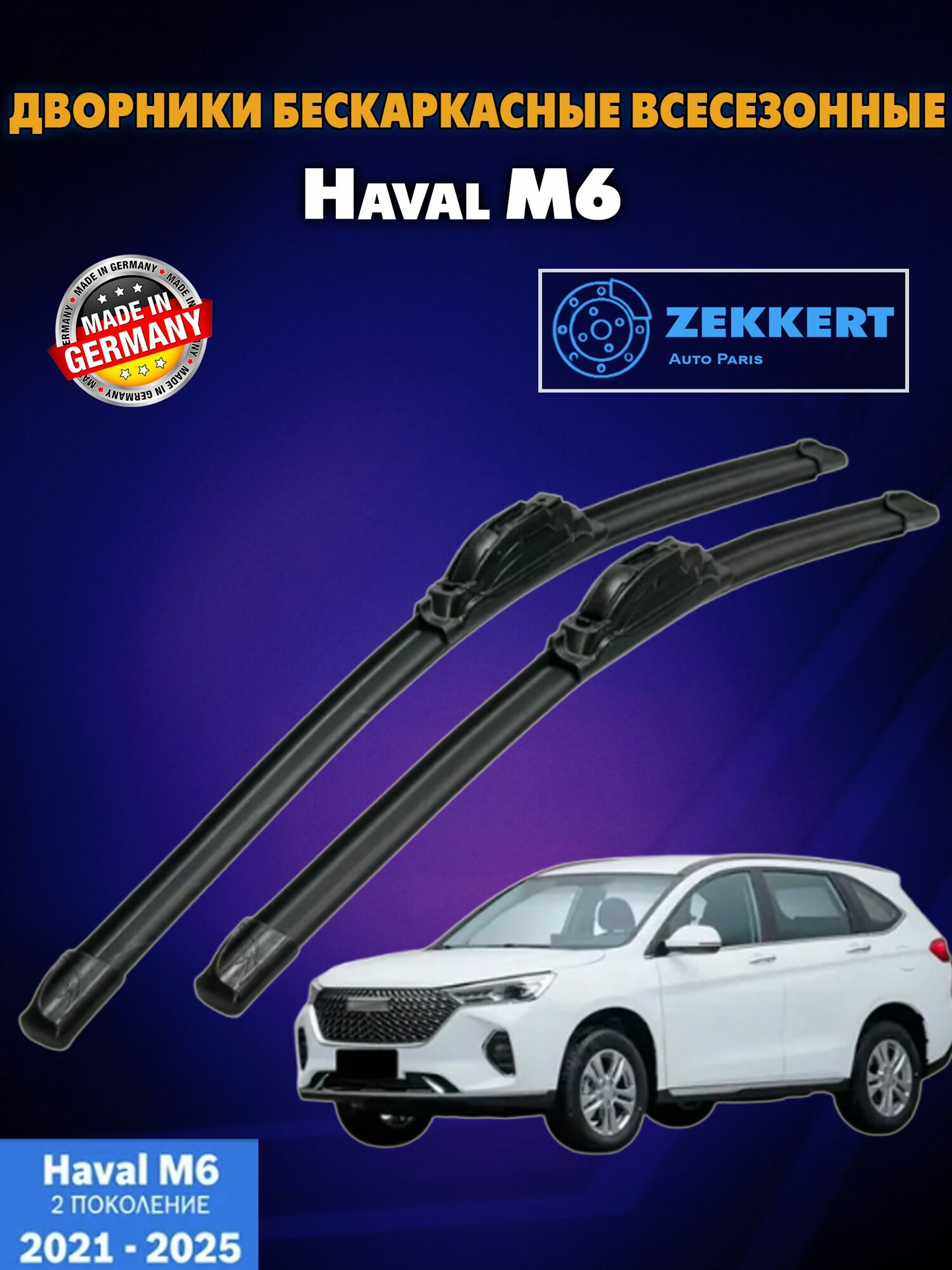 Дворники на Хавал М6 / щетки стеклоочистителя Хавал М6 / дворники Haval M6 бескаркасные 600мм 400мм