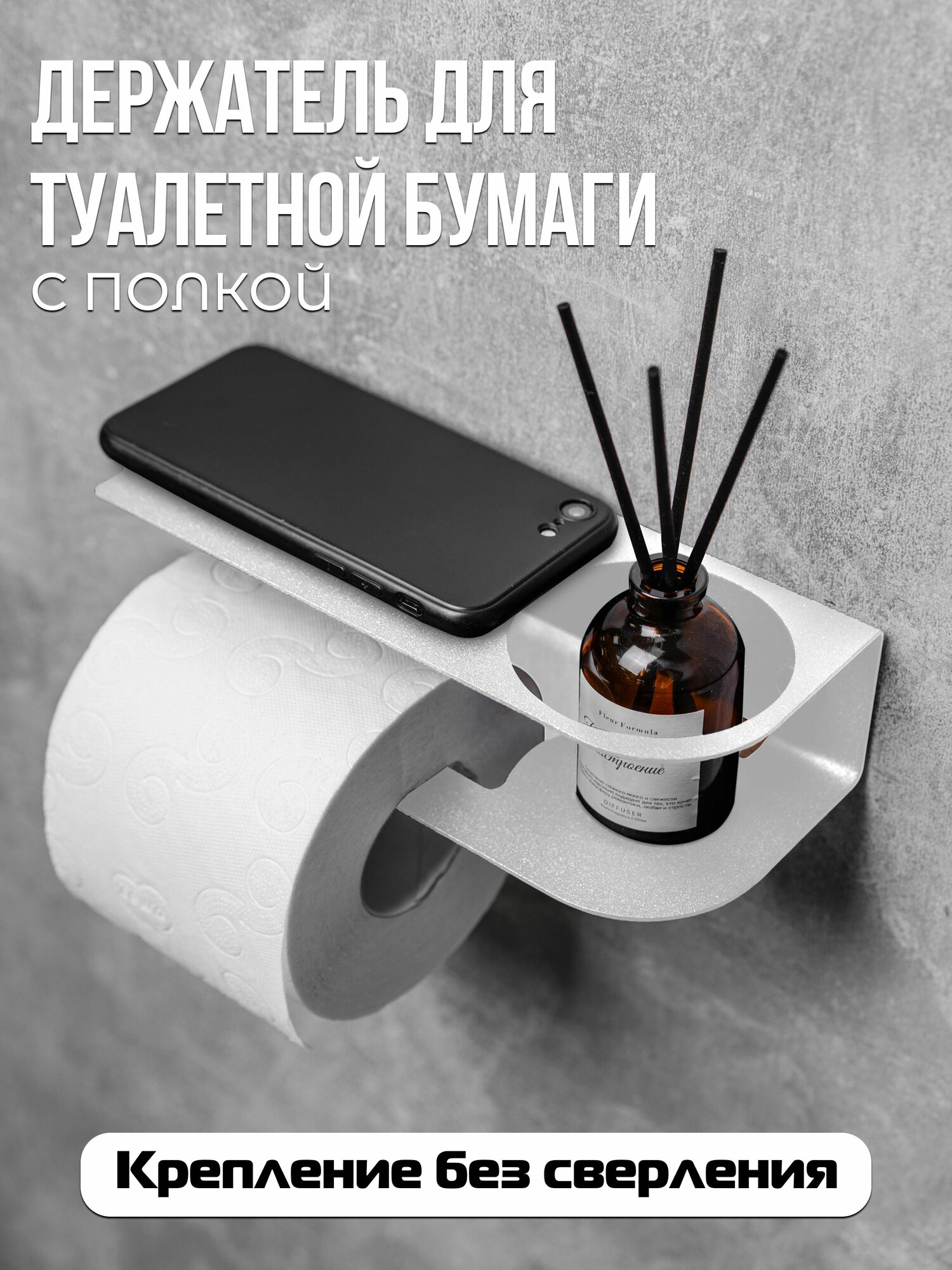 Держатель для туалетной бумаги Белый муар