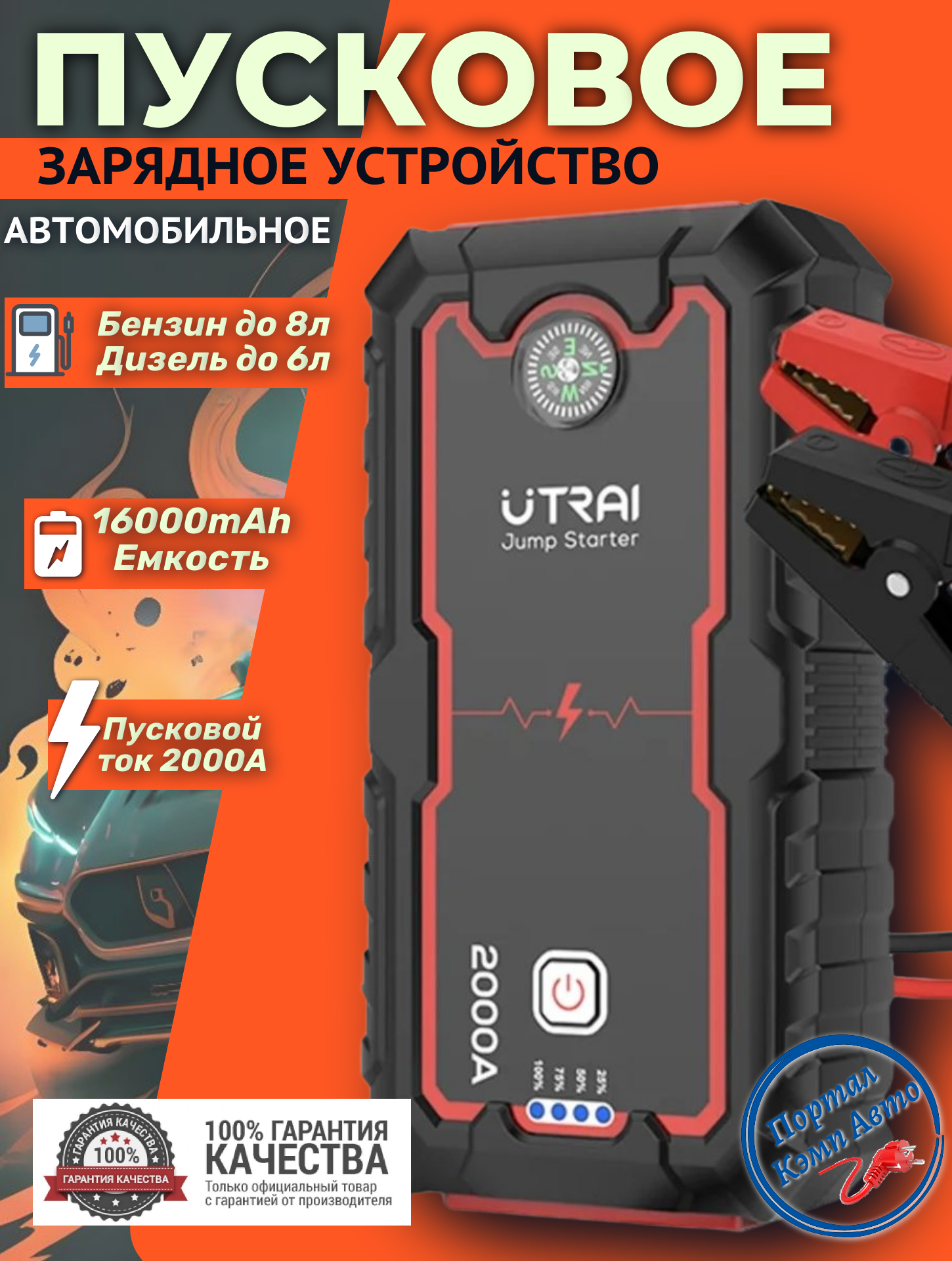 Пусковое портативное устройство бустер Utrai 16000мАч 2000A
