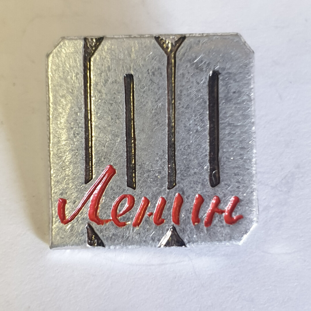 Значок "100 лет со дня рождения Ленина", СССР