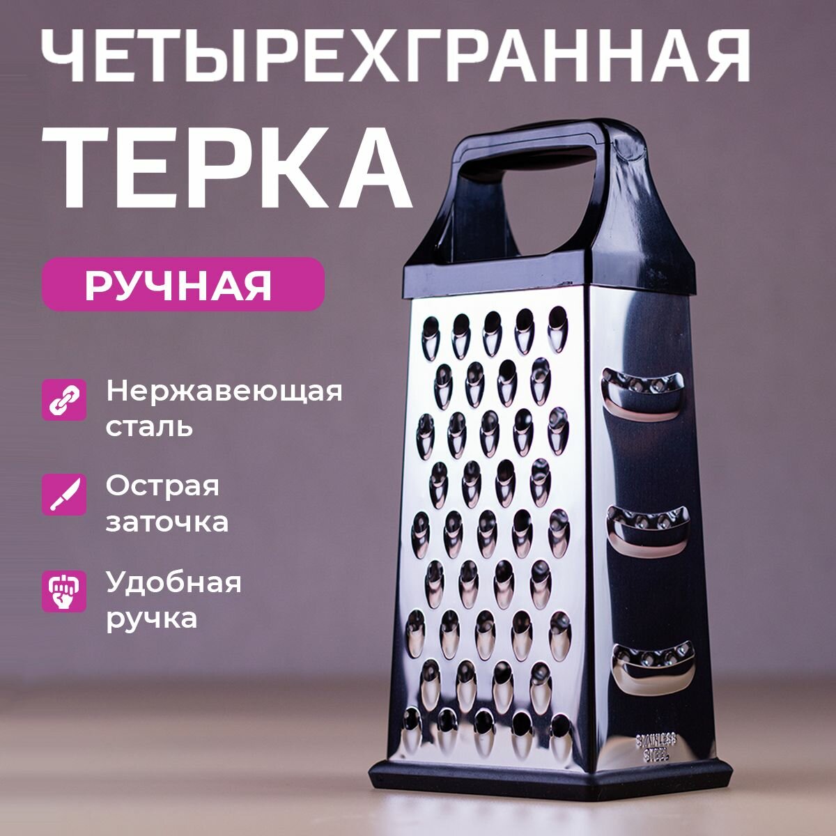 Терка для овощей