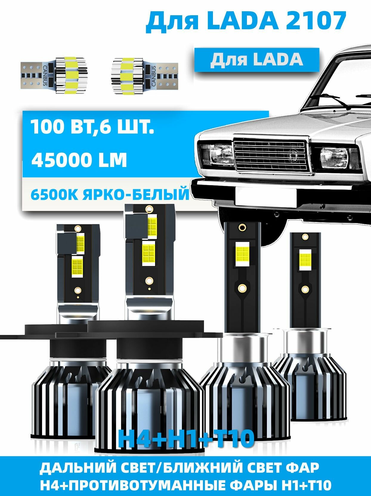 LED Лампочка Для LADA 2107 1982-2012, Светодиодная автомобильная лампа для фары