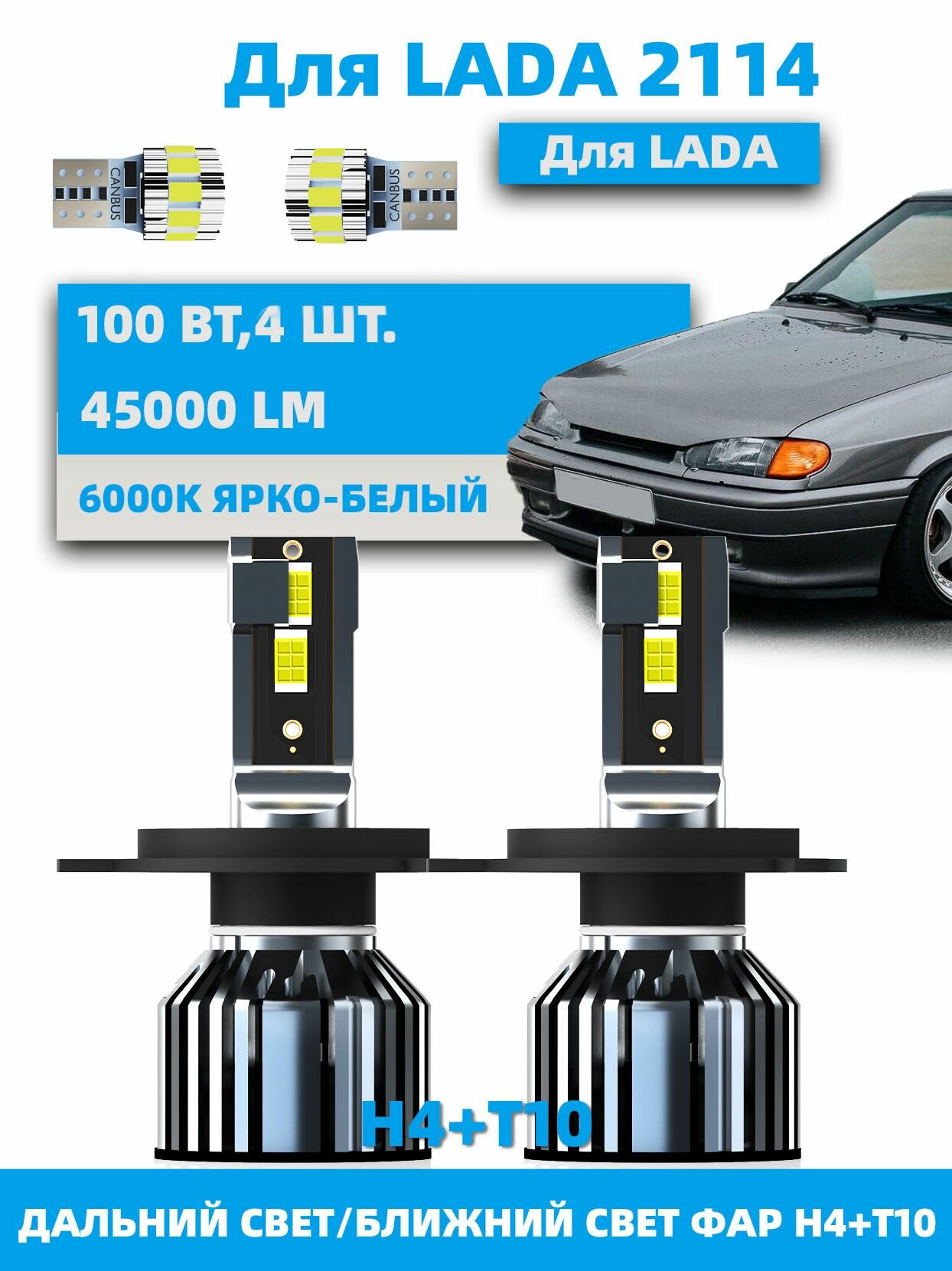 LED Лампочка Для LADA 2114 2001-2014, Светодиодная автомобильная лампа для фары H4