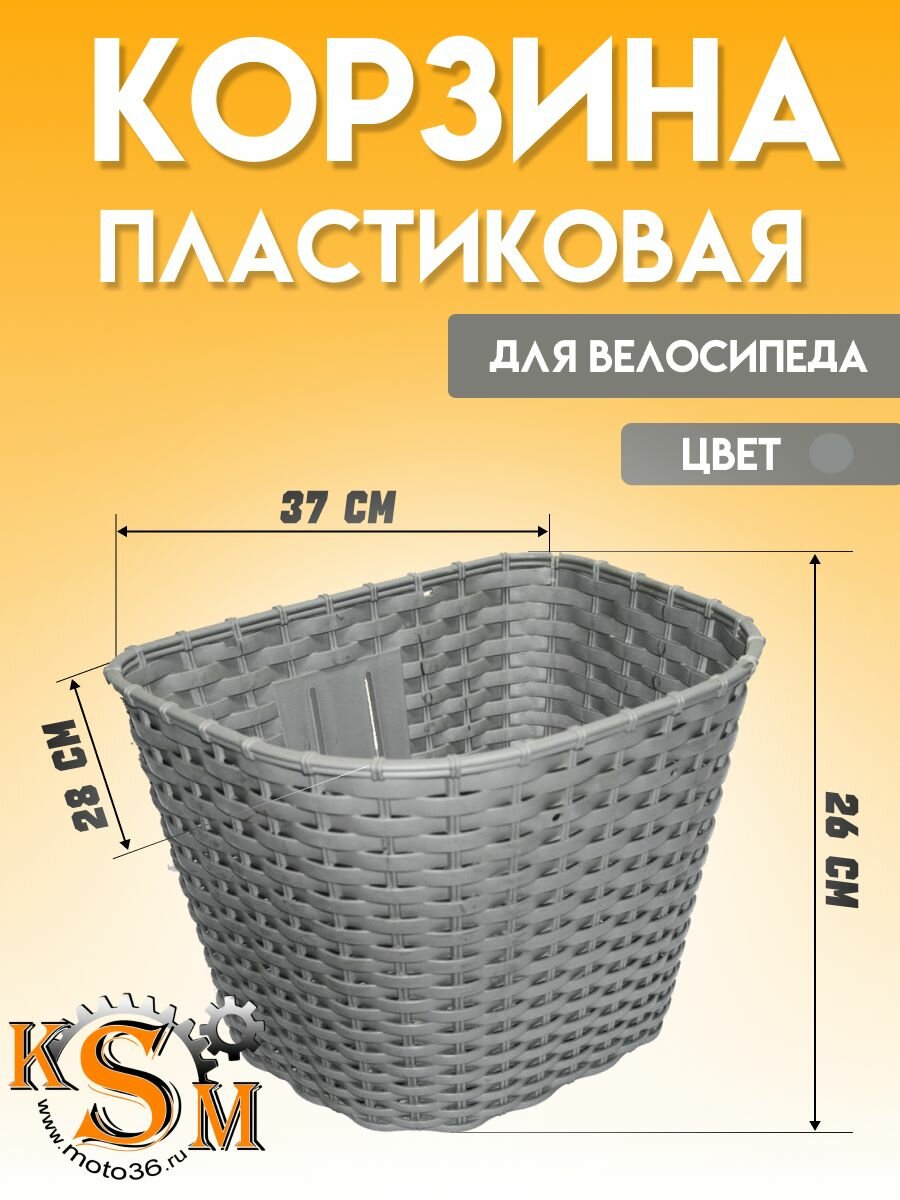 Корзина для велосипеда пластиковая (серая) (без дуги и крепления на руль)