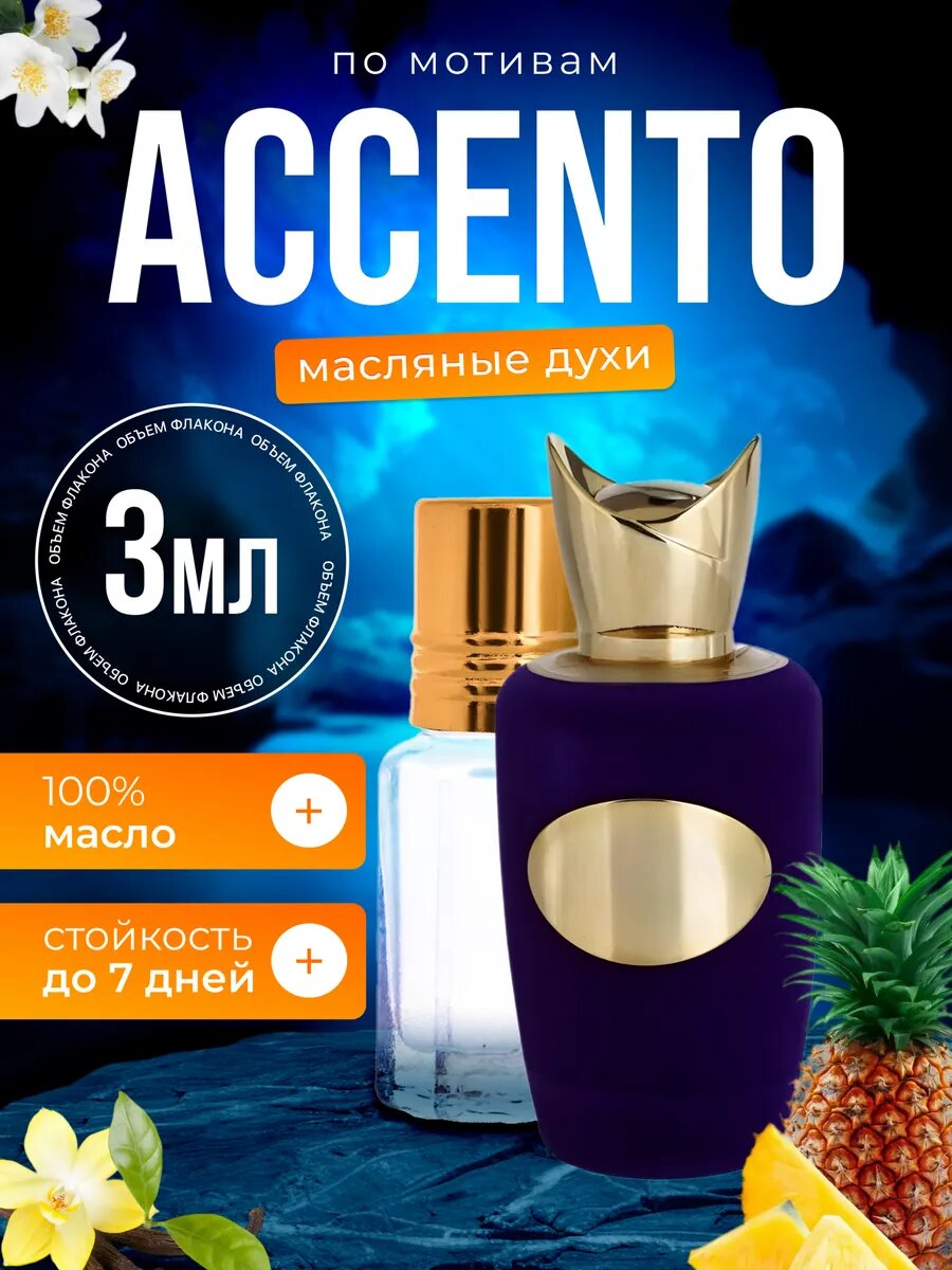 Духи масляные по мотивам Sosp Accento Соспиро Ацценто Акценто мужские женские стойкие