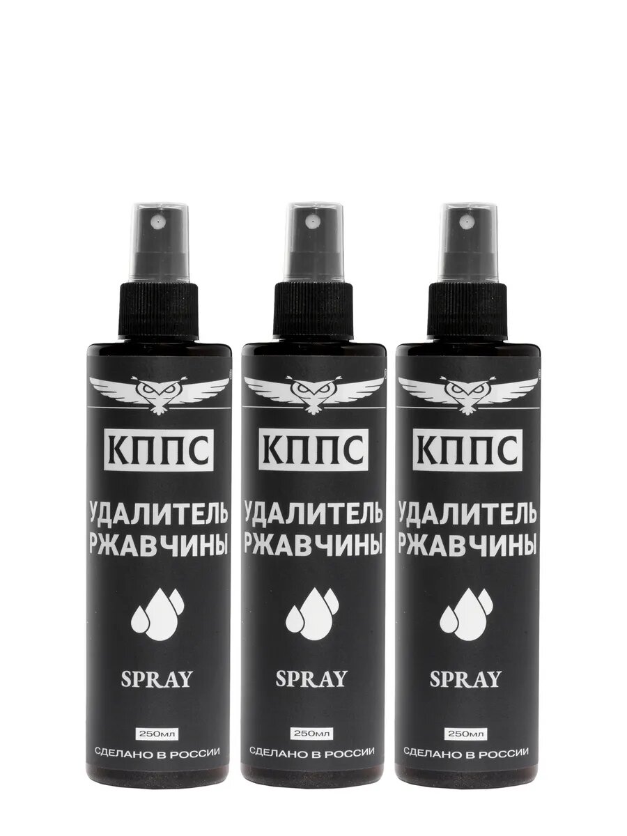 Антикор/Удалитель ржавчины кппс SPRAY 250мл - 3 шт