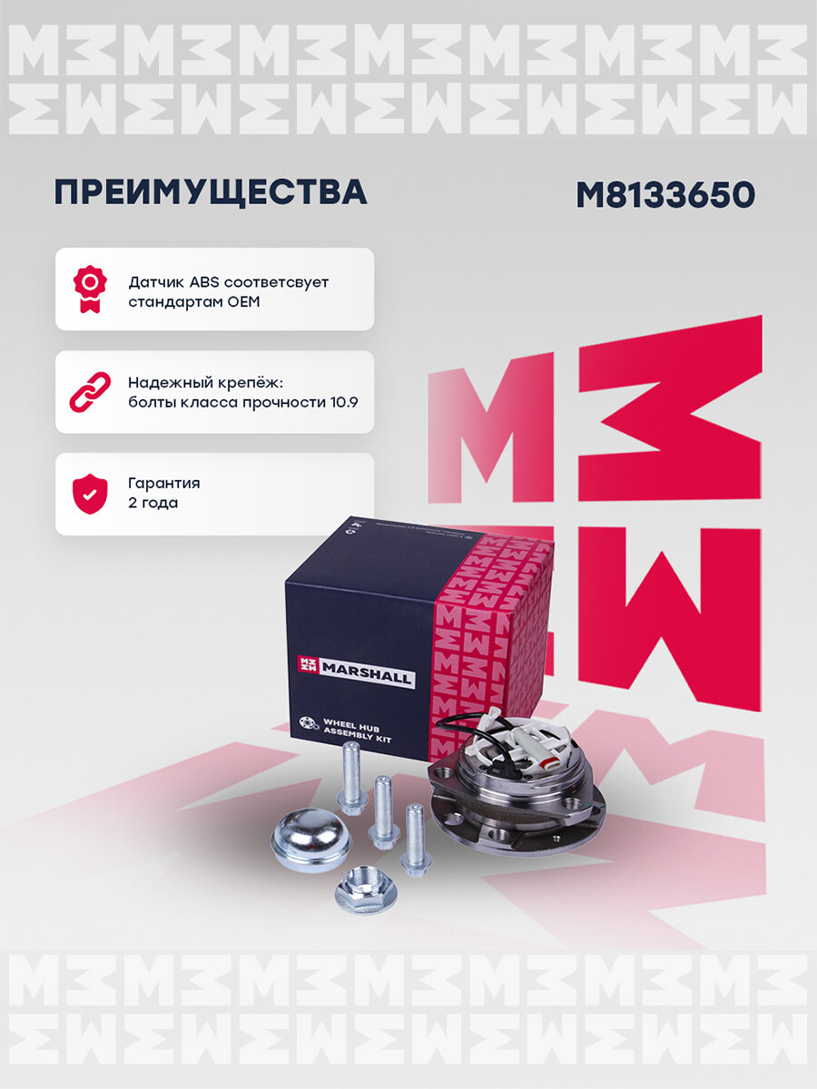 MARSHALL ступица передняя OPEL ASTRA H 04- M8133650