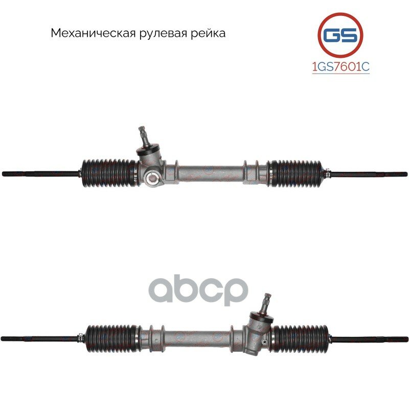 Новая рулевая рейка GS арт. 1GS7601C