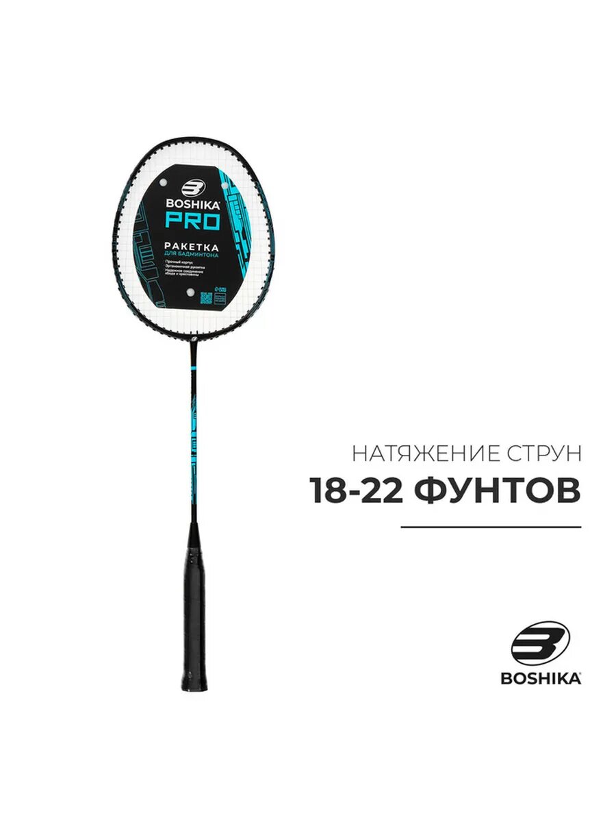 Ракетка для бадминтона BOSHIKA PRO, алюминий, графит, в чехл