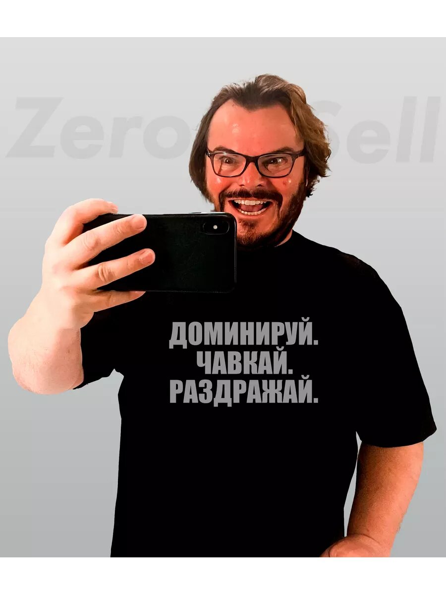 Футболка доминируй чавкай раздражай