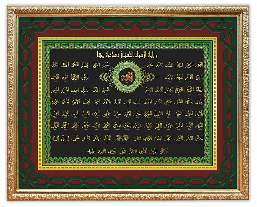 Панно "99 имён Аллаха". Исламская тематика, в раме, пластик, 46х58 см.