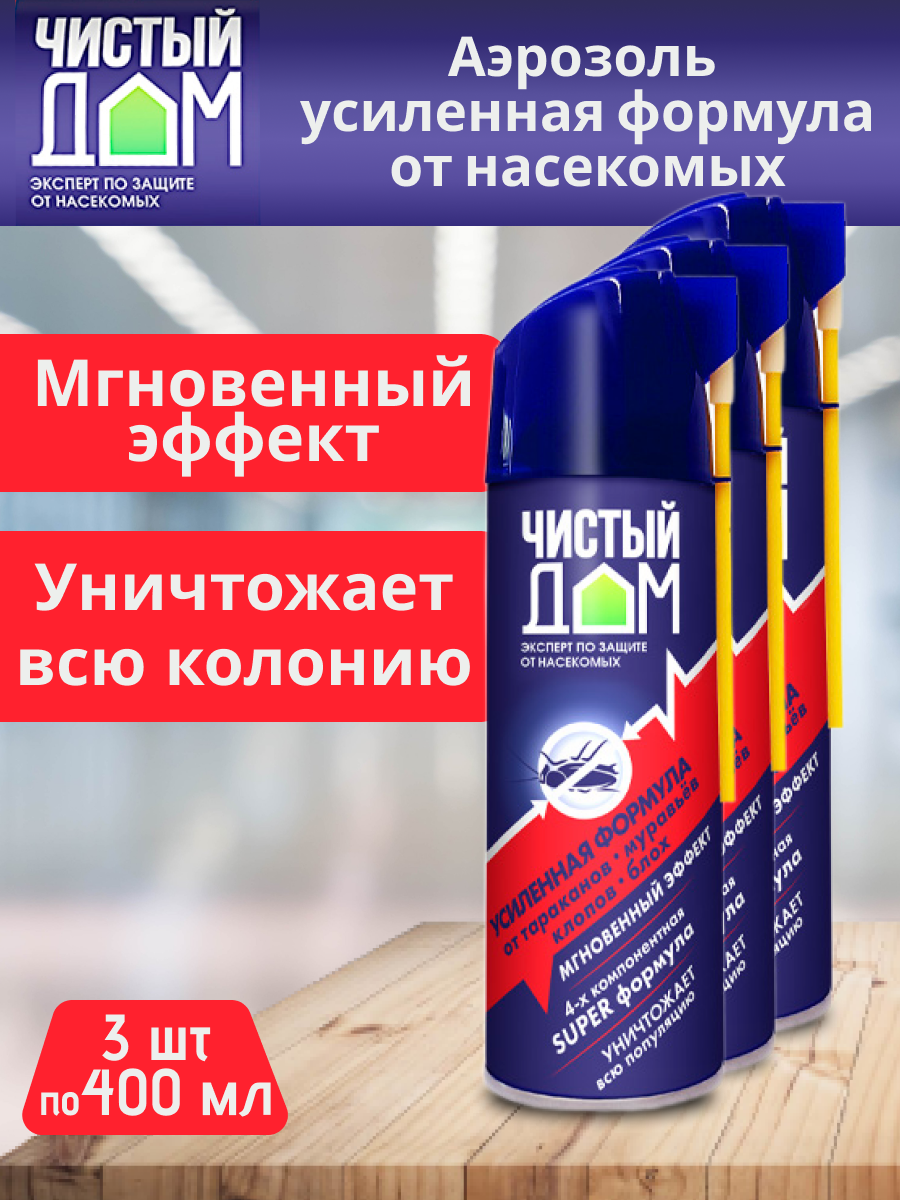 Чистый Дом аэрозоль усиленный универсальный 400мл , 3 штуки