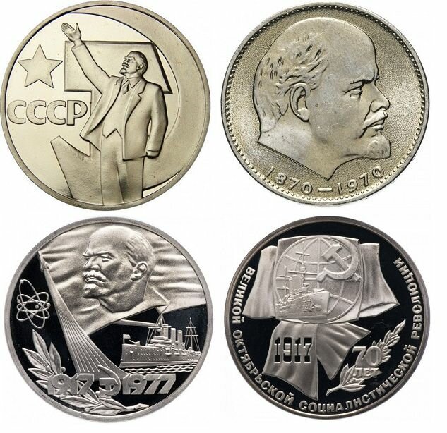 Памятный набор из 4 монет номиналом 1 рубль. "Ленин" 1984-1990 г. в, СССР. Качество: XF (из обращения)