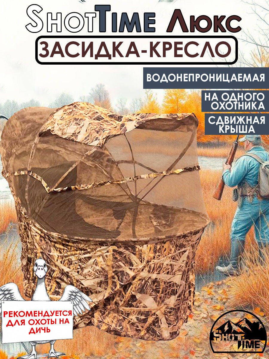 Засидка для охоты