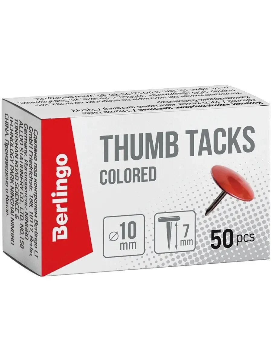 Кнопки канцелярские/гвоздики цветные 10 мм 500 шт.