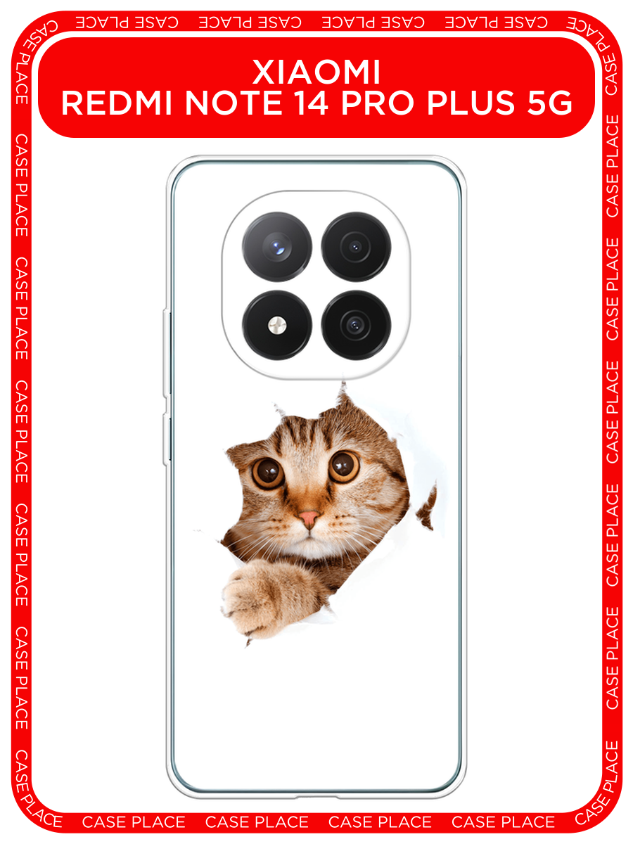 Чехол на Xiaomi Redmi Note 14 Pro+ 5G / Сяоми Редми Нот 14 Про+ 5G с принтом Кот и бумага