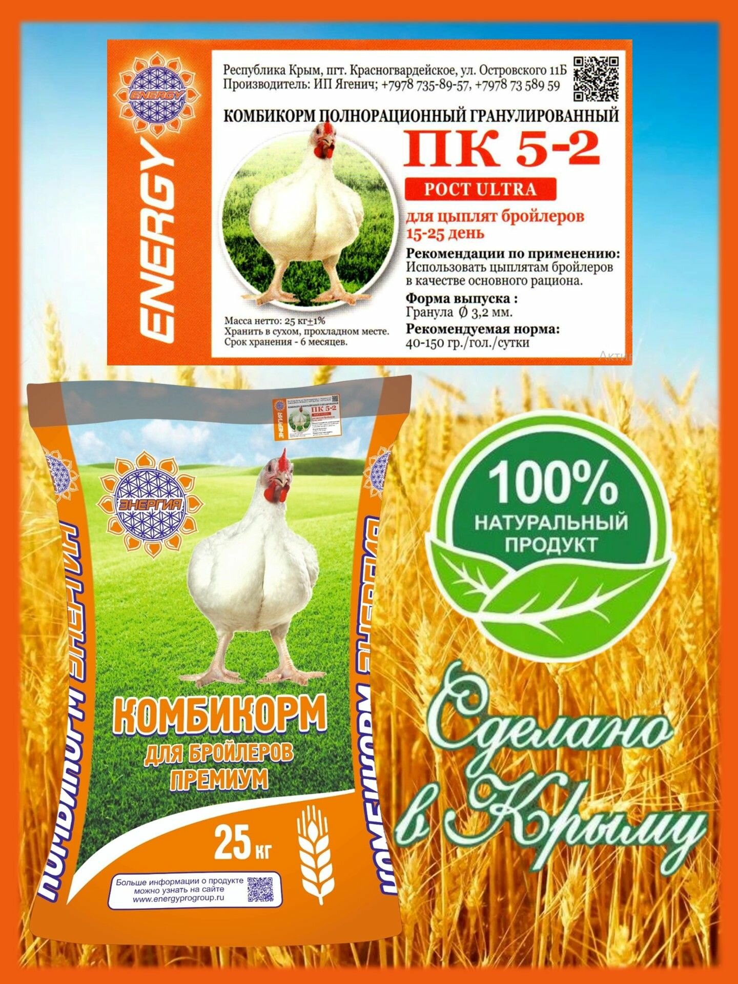 Комбикорм Energy гранулированный ПК-5-2 Рост бройлер 15-25 день