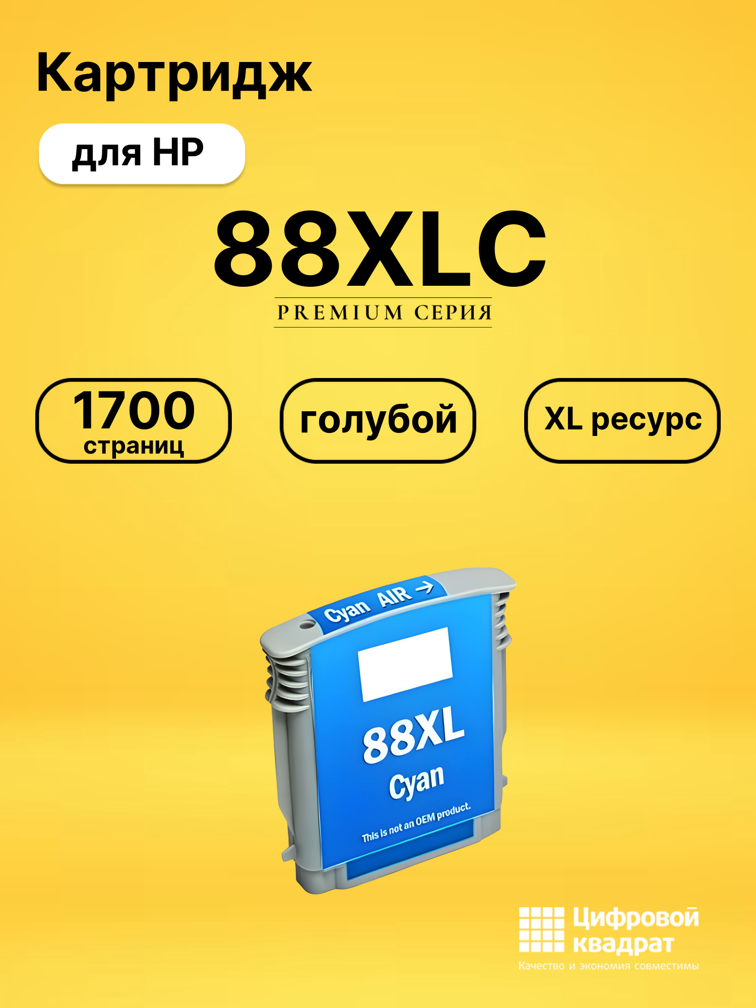 Картридж 88XLC для принтеров HP OfficeJet Pro K8600, OfficeJet Pro L7480, OfficeJet Pro K8600 голубой
