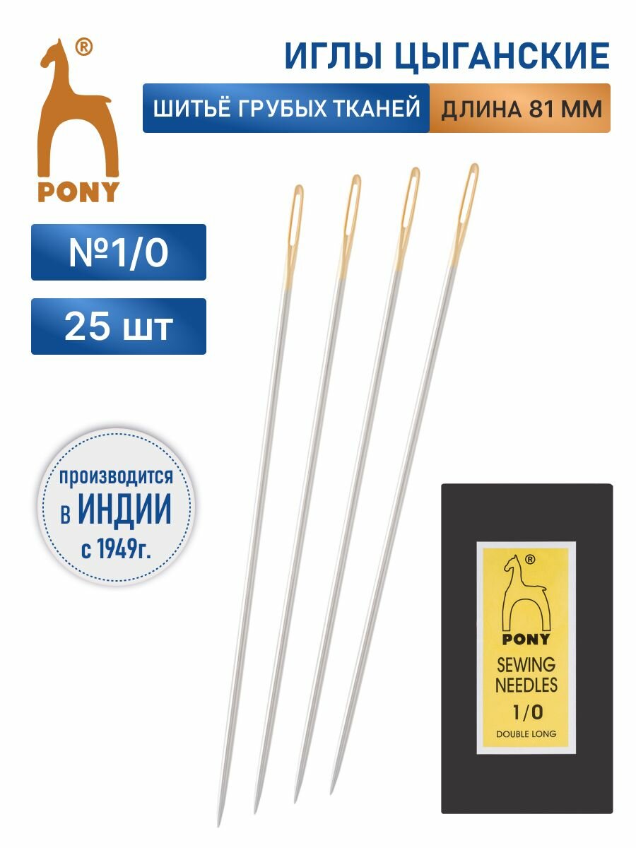 Иголки для шитья длинные, иглы цыганские Double Long № 1/0, 25 шт, PONY 08160