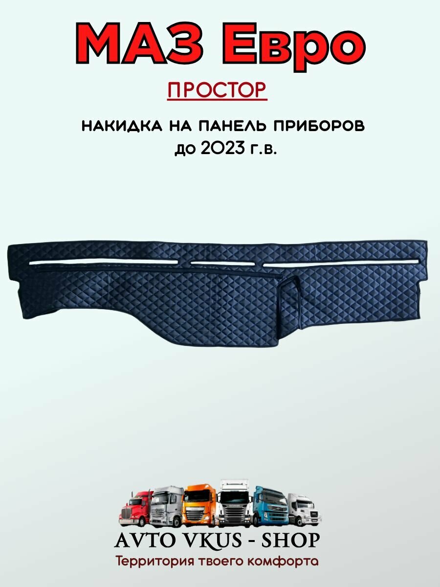 Накидка на панель приборов в МАЗ Евро