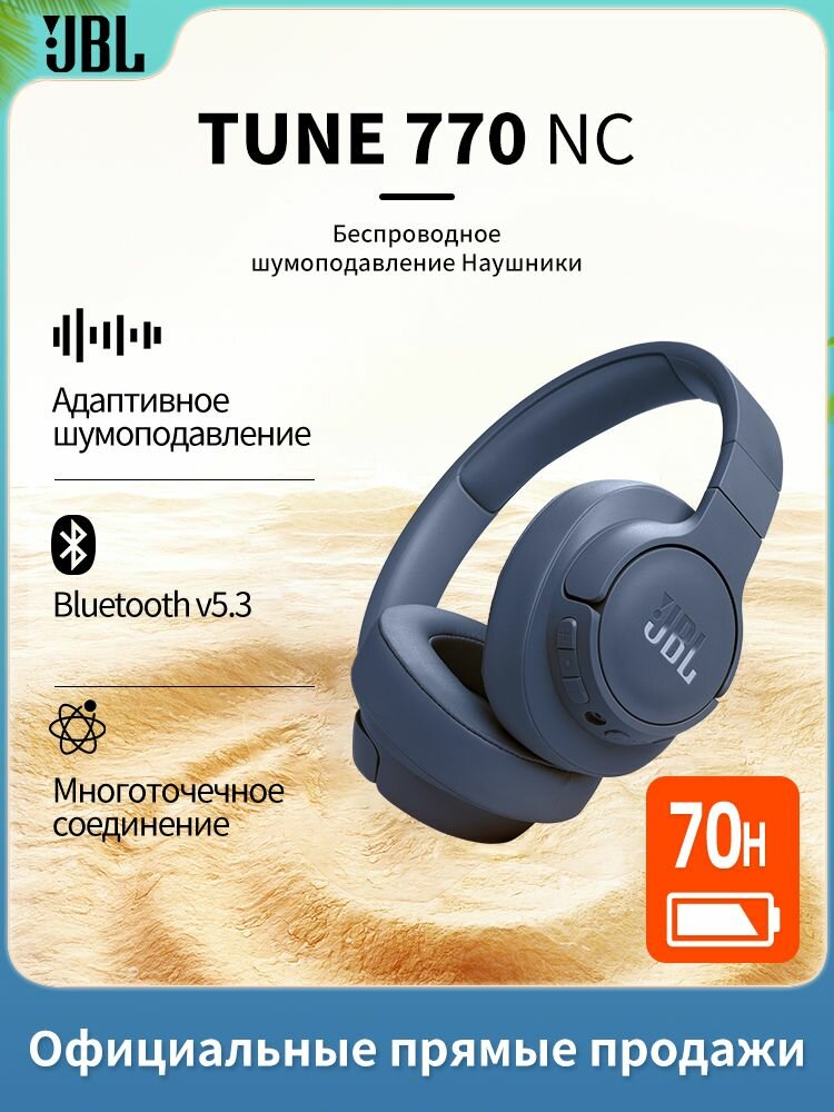 Беспроводная гарнитура JBL TUNE 770NC Bluetooth-гарнитура синего цвета
