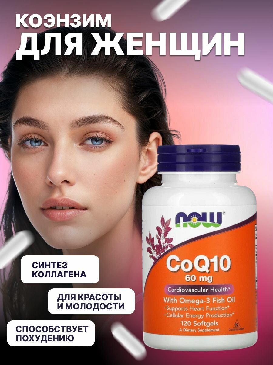 NOW CoQ-10 60 мг white Omega-3 120 софгелькапс
