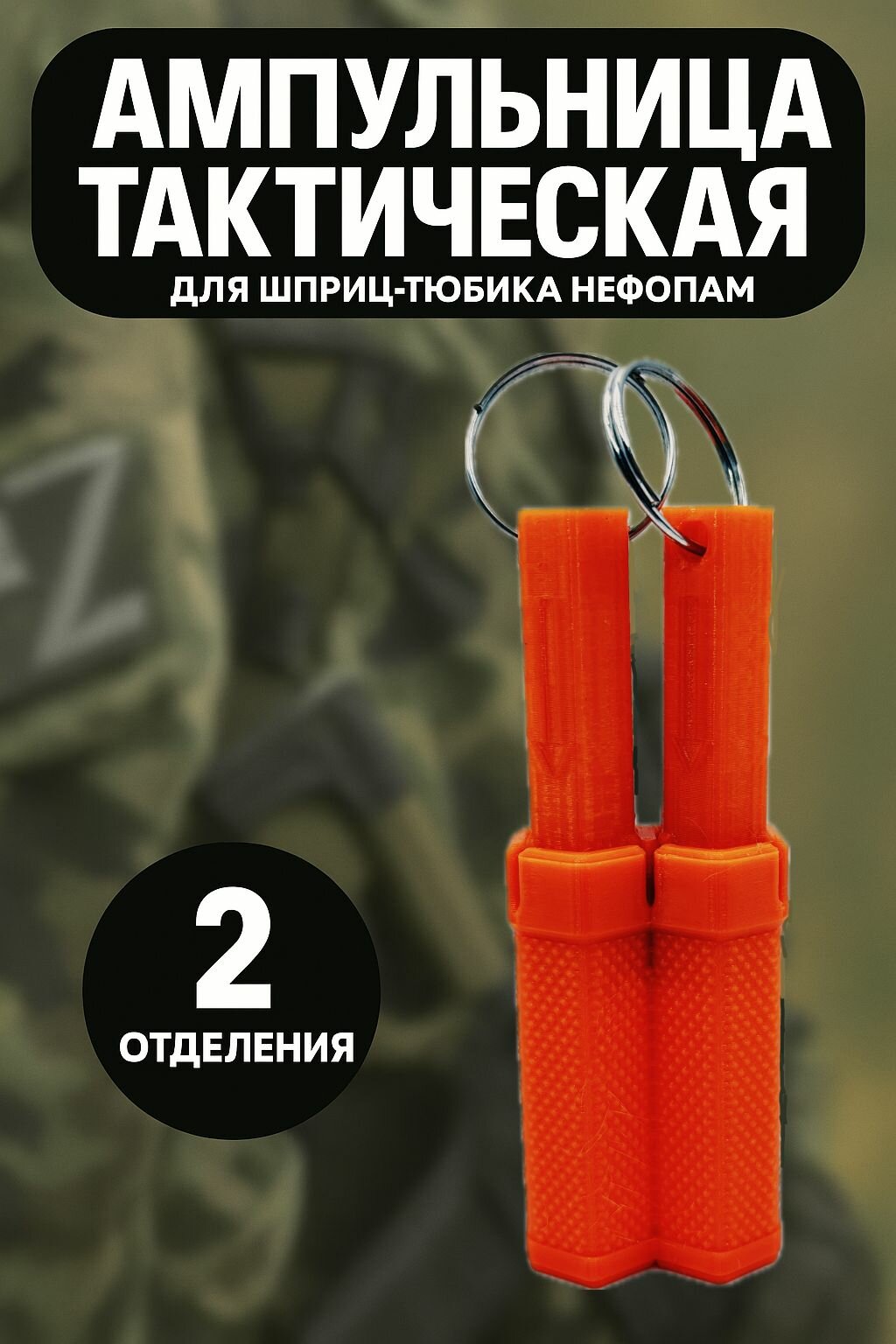 Ампульница тактическая (Hефопам) двойная