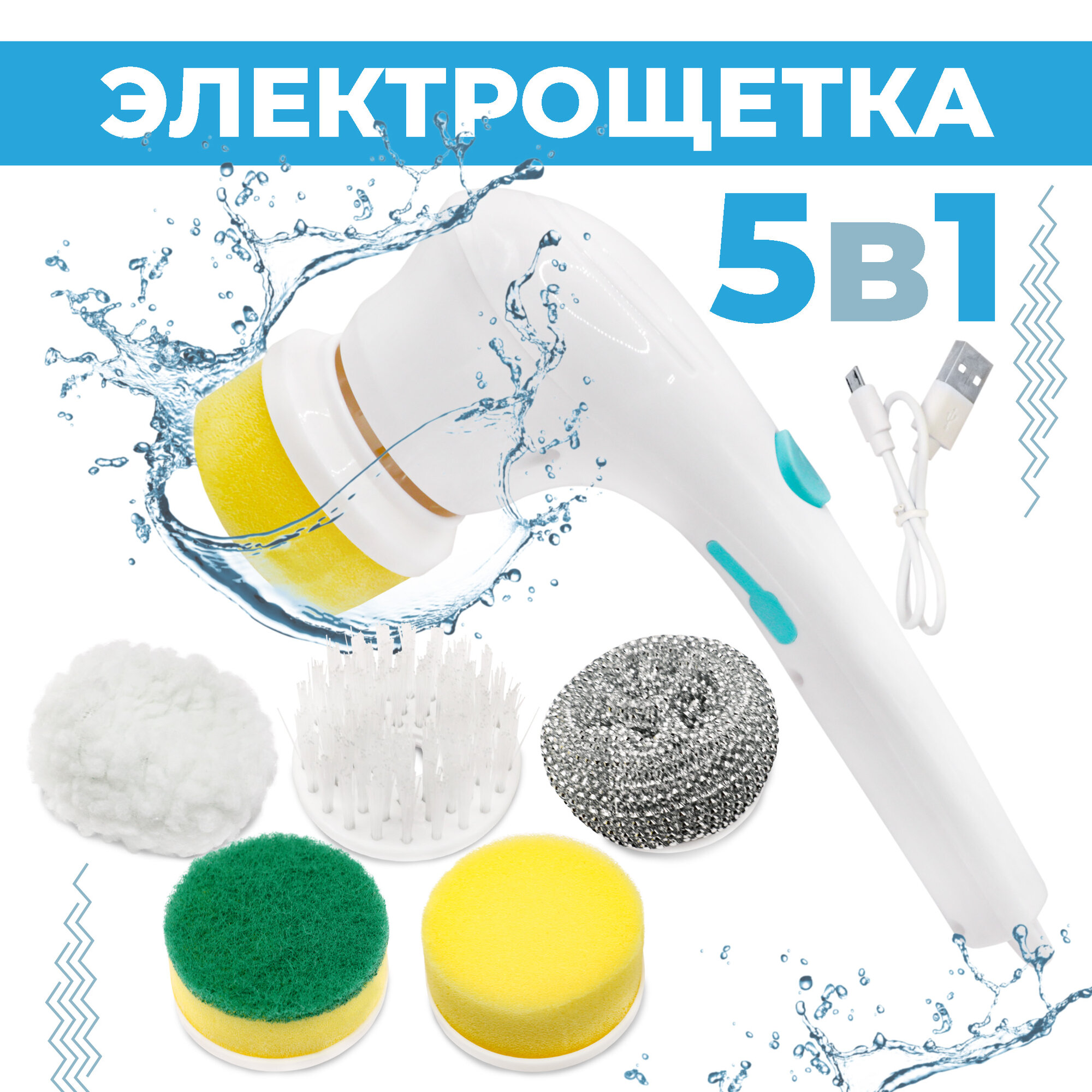 Электрическая щетка Boomshakalaka для уборки, ручная, многофункциональная, 5 в 1