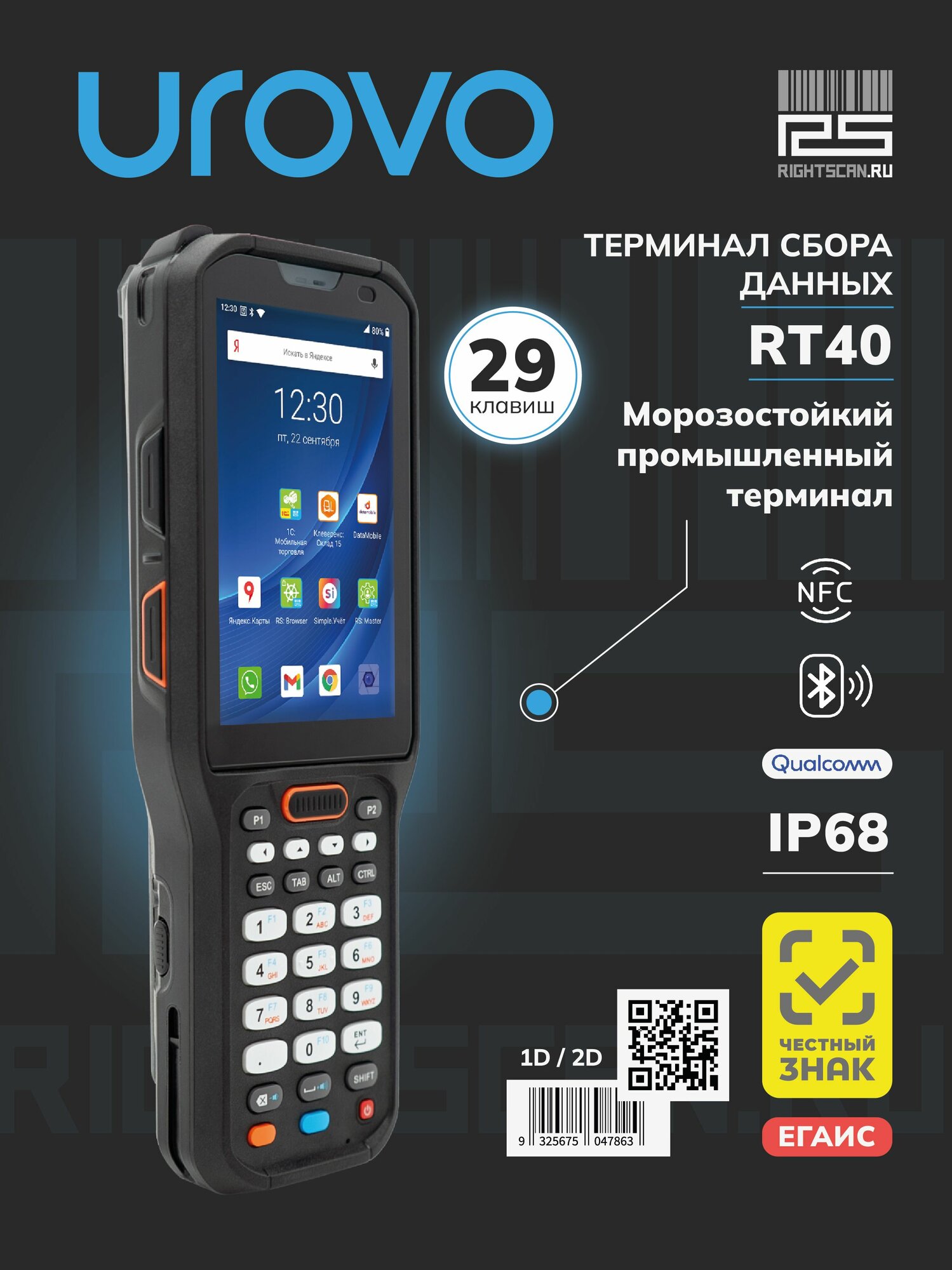 Терминал сбора данных (ТСД) Urovo RT40 / Zebra SE4750 SR / 29 клавиш