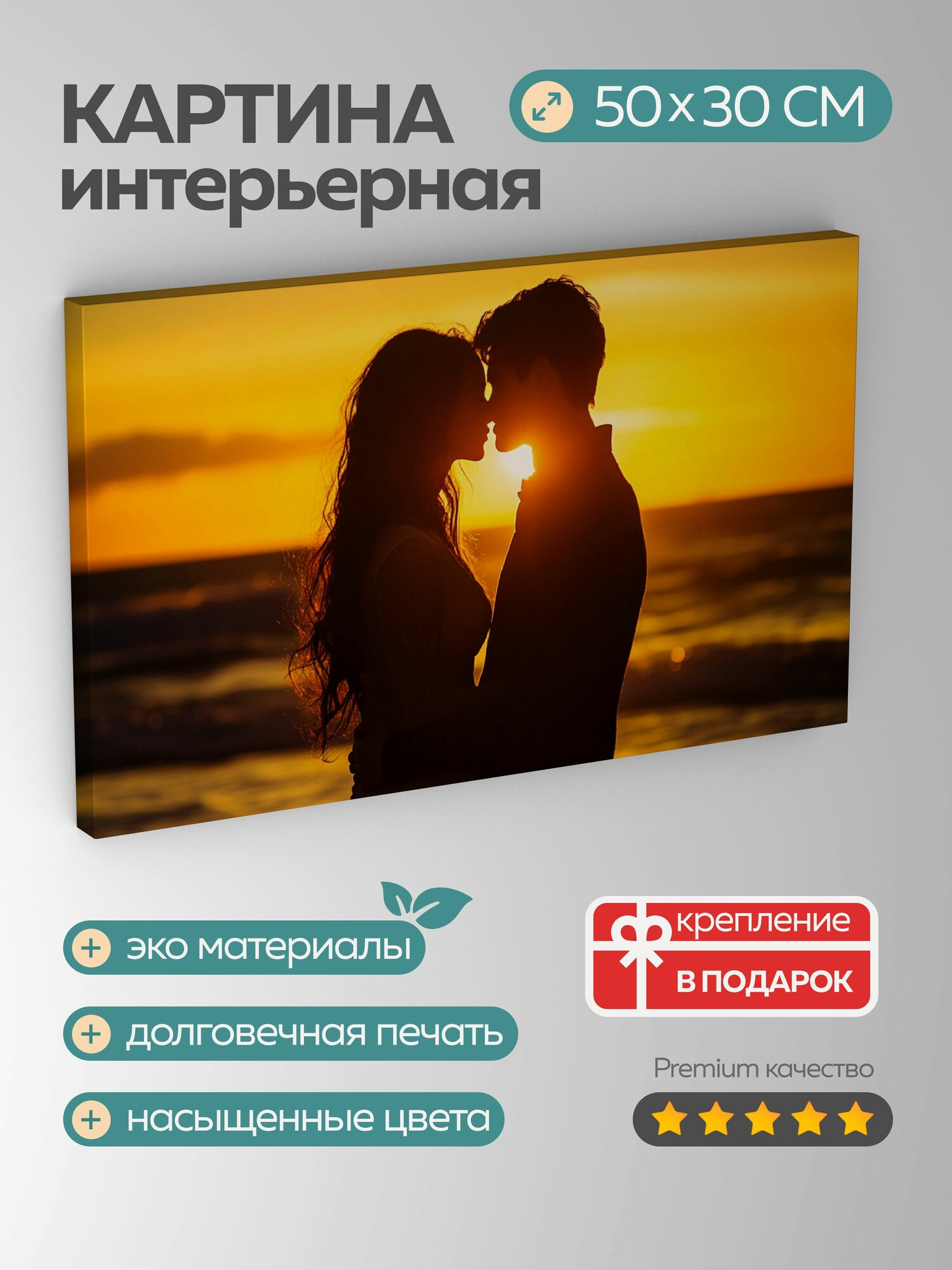 Картина на холсте интерьерная 50х30 см, поцелуй, силуэты, заходящее солнце, пляж, романтика, свет, неземное сияние