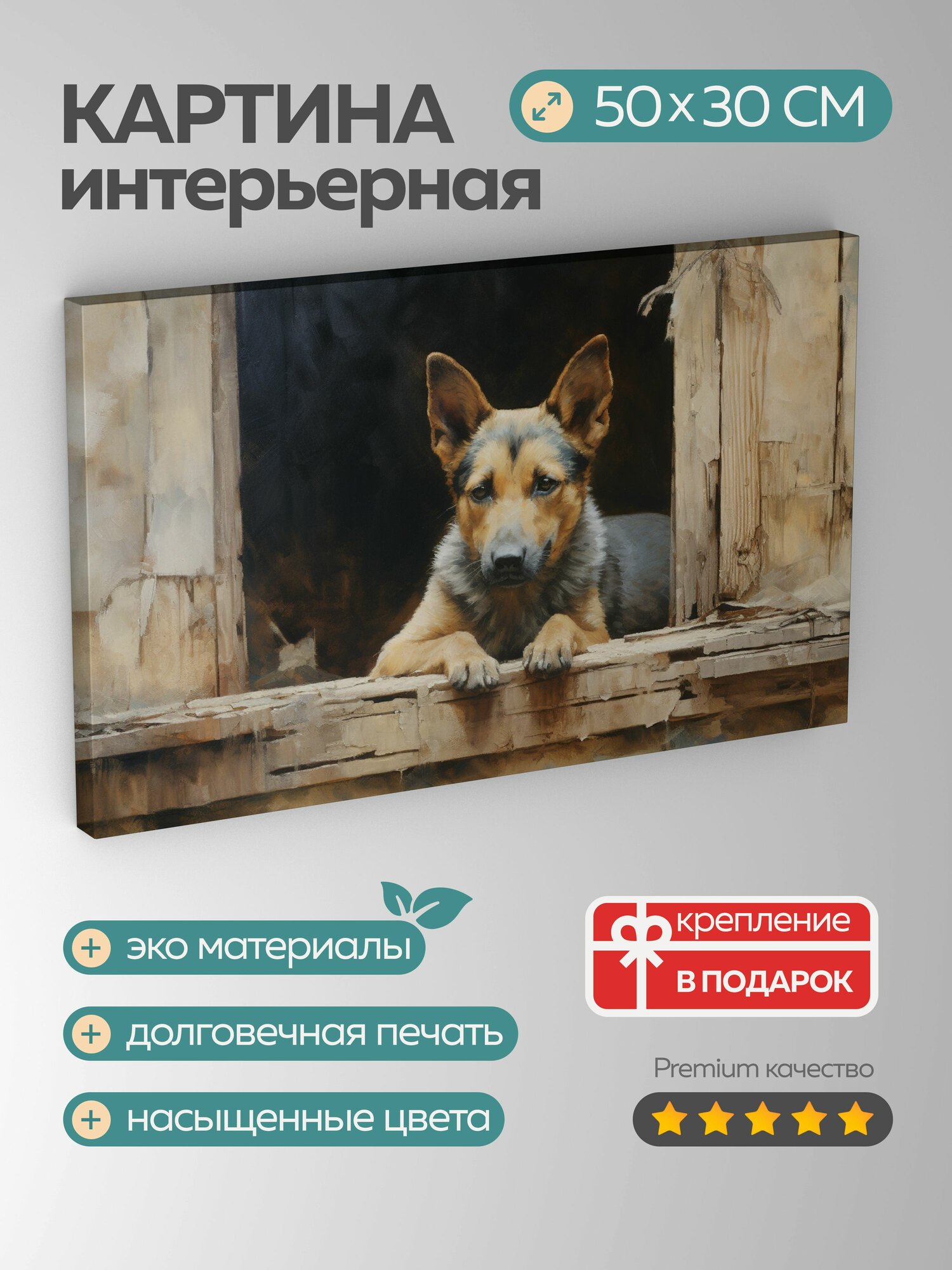 Картина на холсте интерьерная 50х30 см, картина маслом, пес, фермерский дом, деревенский стиль, деревянная дверь