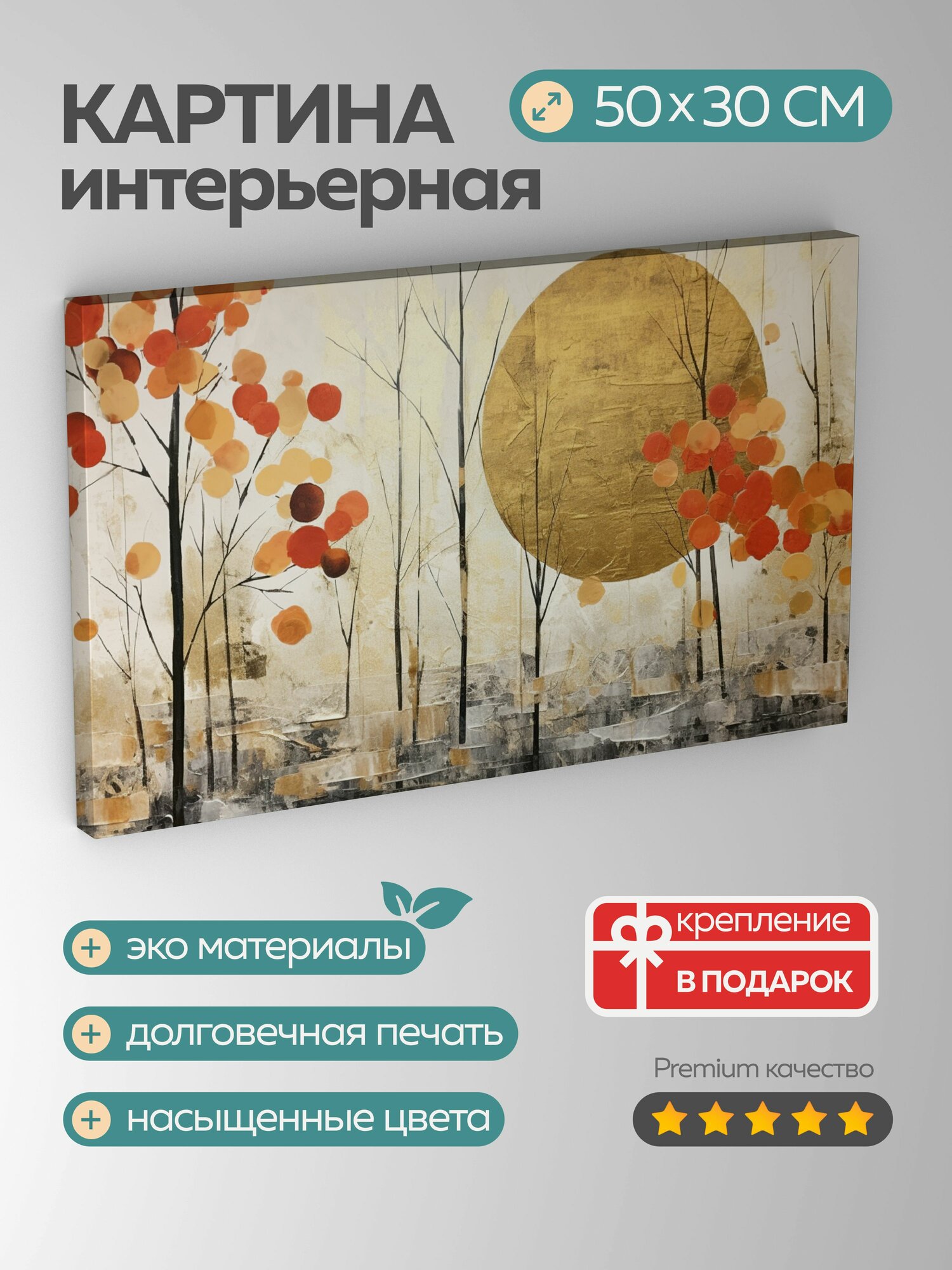 Картина на холсте интерьерная 50х30 см, коллаж, смешанная техника, осенний лес, текстурированная бумага, опавшие листья