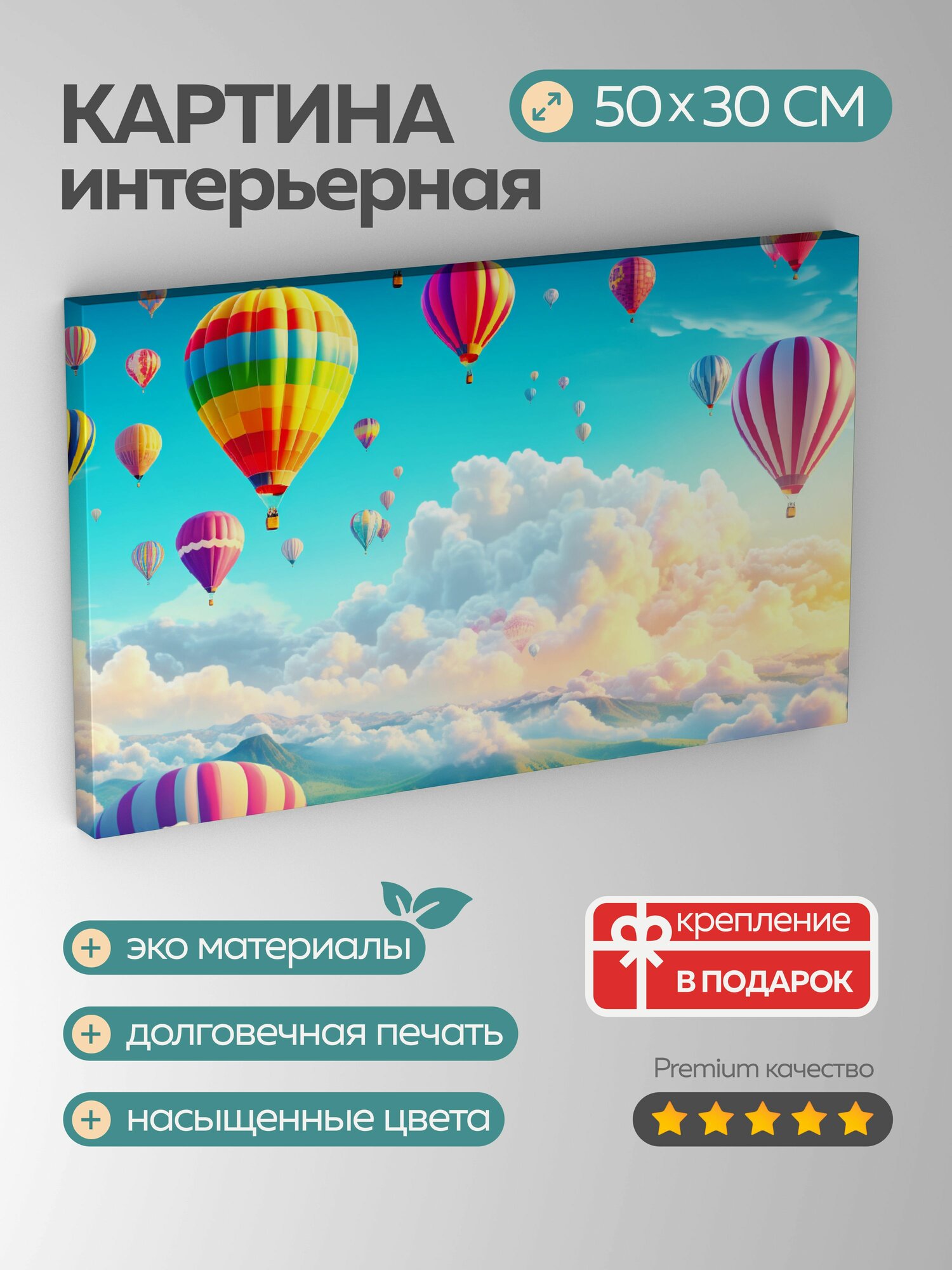 Картина на холсте интерьерная 50х30 см, фестиваль воздушных шаров, разноцветные воздушные ша, уникальный дизайн, чудо.
