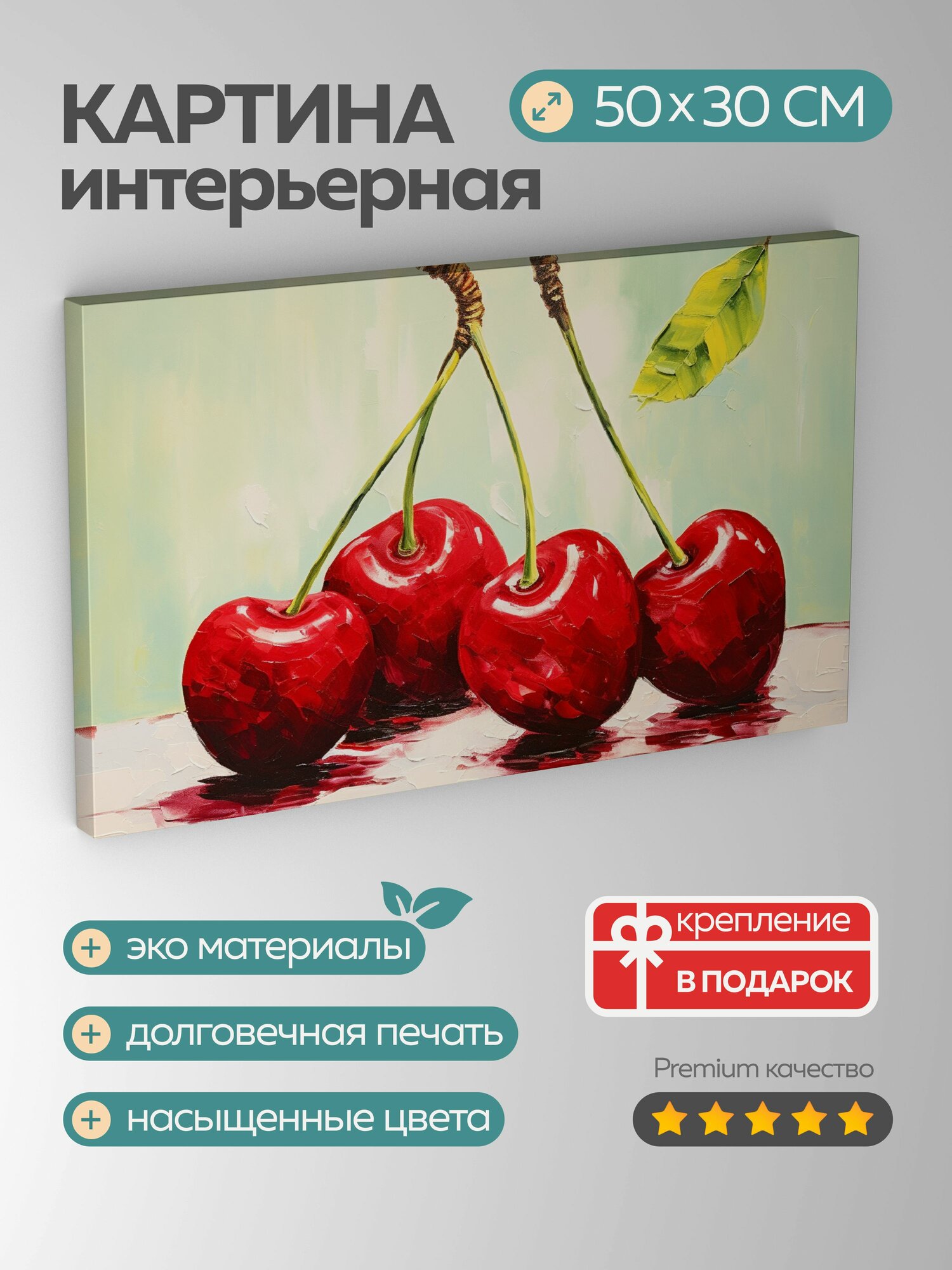 Картина на холсте интерьерная 50х30 см, акриловая картина, вишня, яркие мазки, цветовая гамма, красный, бордовый, яркая