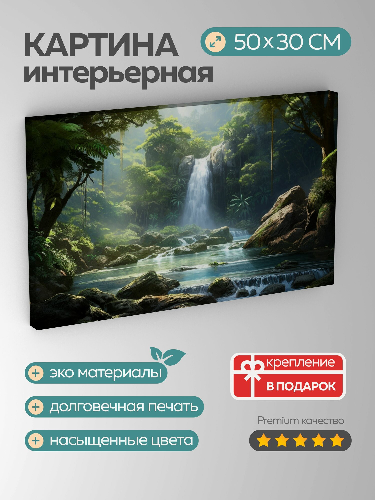 Картина на холсте интерьерная 50х30 см, пейзаж, водопад, растительность, исцеление Земли, природные чудеса, спокойствие