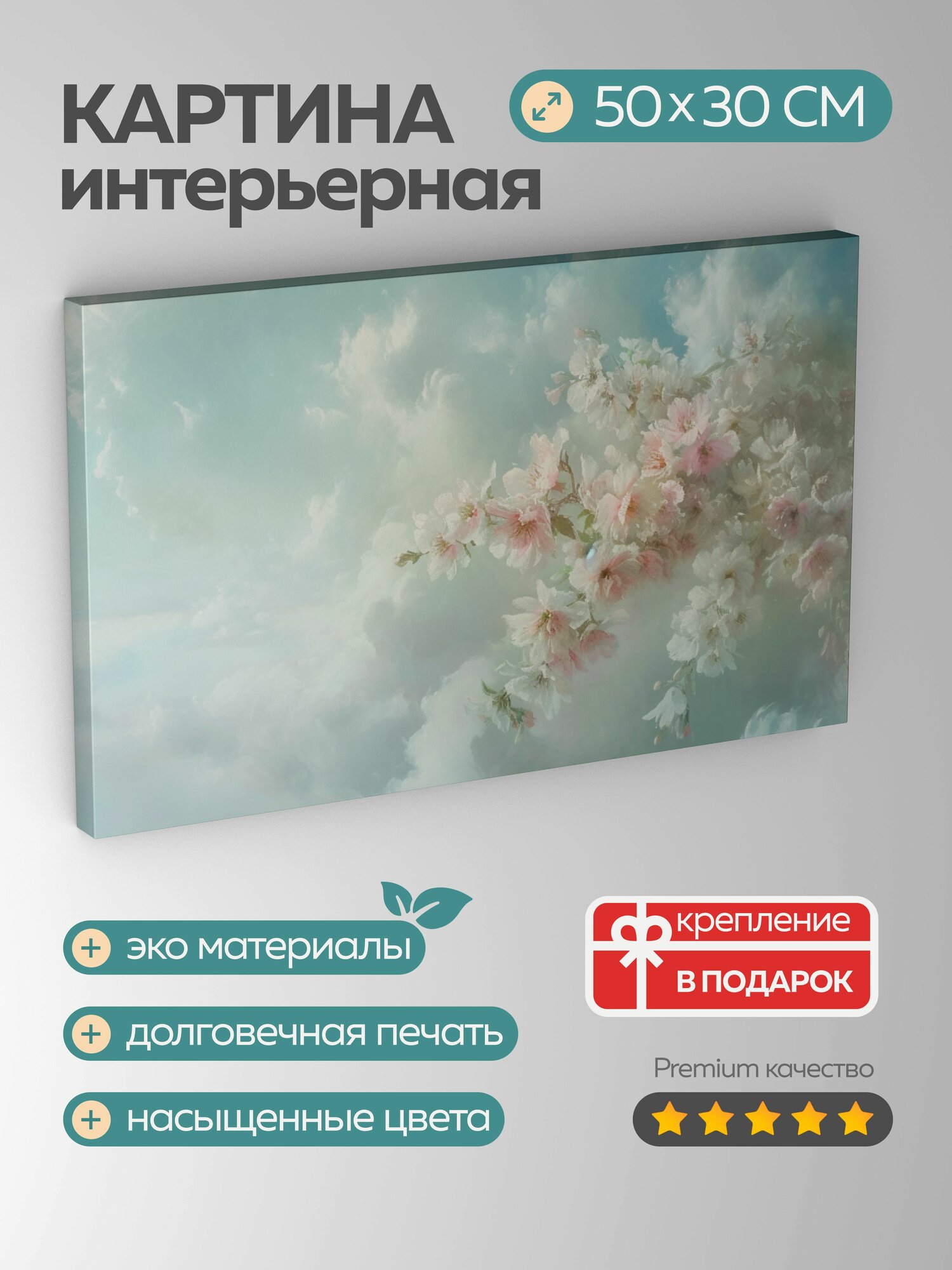 Картина на холсте интерьерная 50х30 см, картина, масло, букет цветов, облака, мазки кисти, цветовые переходы, нежность