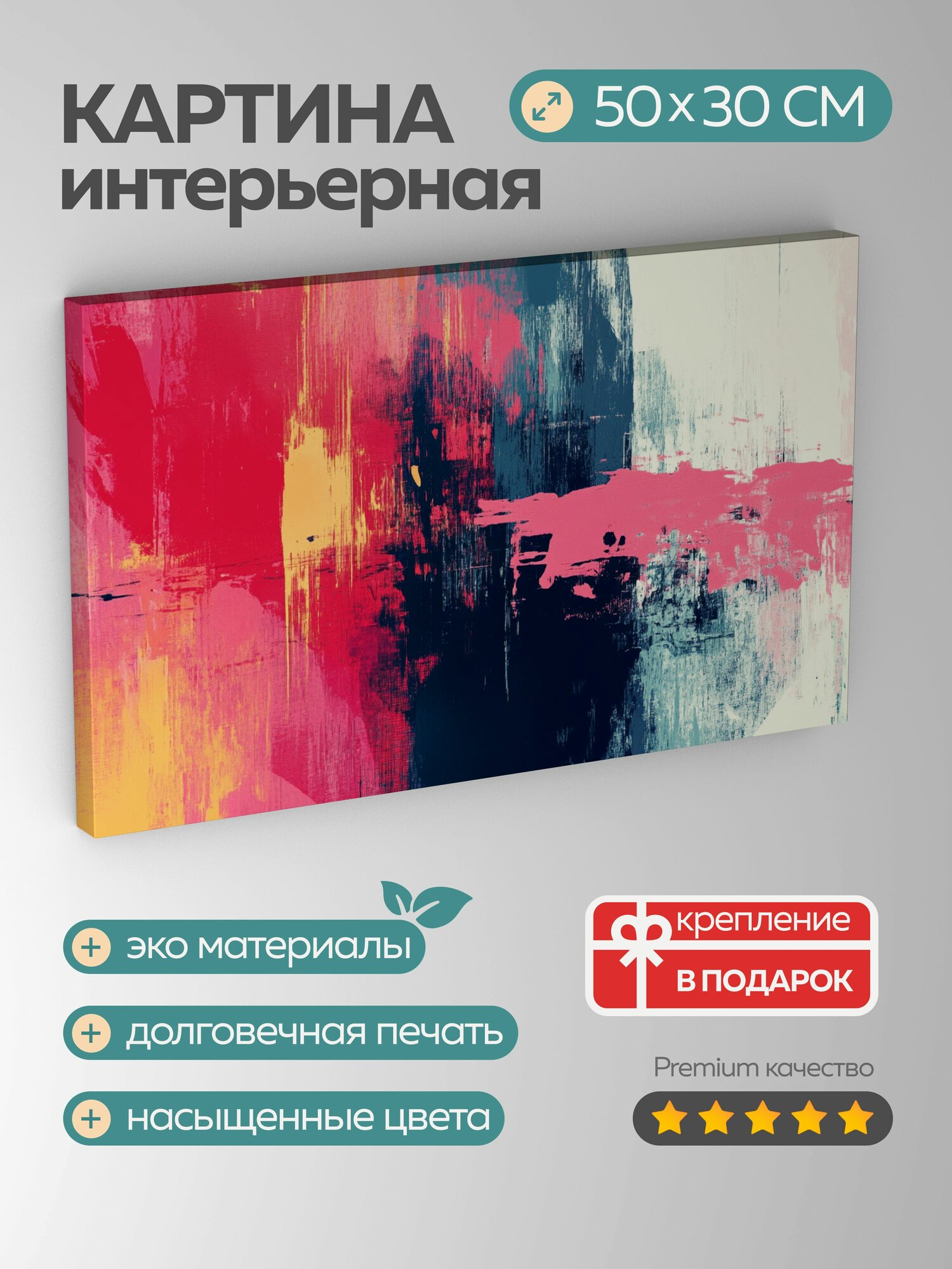 Картина на холсте интерьерная 50х30 см, Экспрессионизм, цифровое искусство, абстрактное, яркие цвета, эмоции