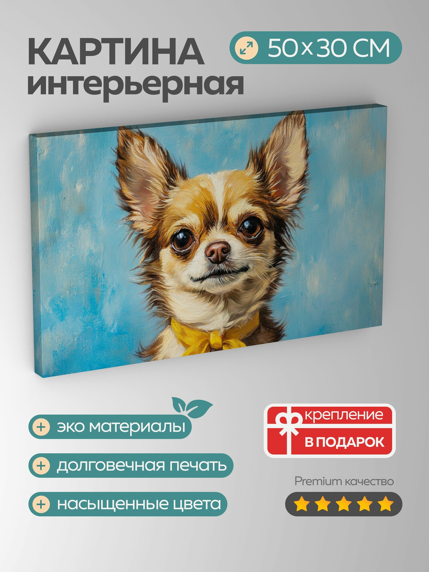 Картина на холсте интерьерная 50х30 см, Желтая лента, чихуахуа, синий фон, масляный рисунок, детализированный, обаяние