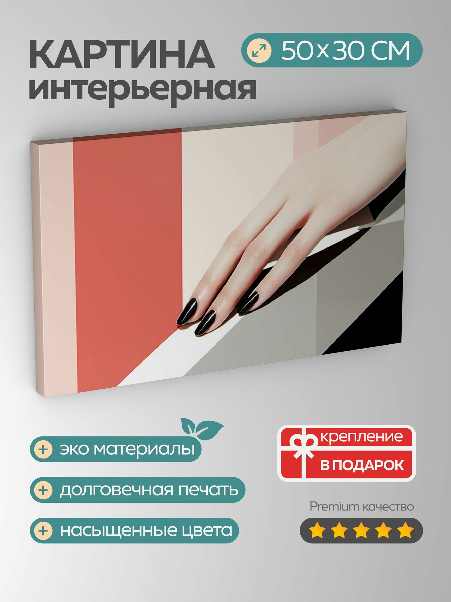 Картина на холсте интерьерная 50х30 см, Маникюр для уверенных в себе