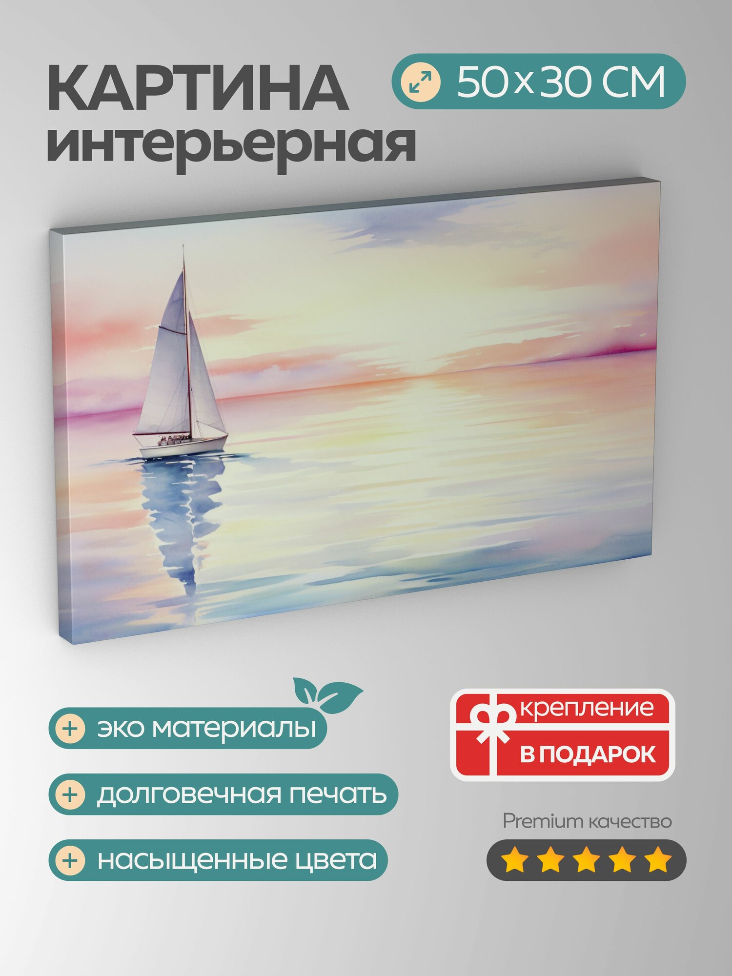 Картина на холсте интерьерная 50х30 см, парусник, акварель, импрессионистическая карт, рассвет, волны, плавание