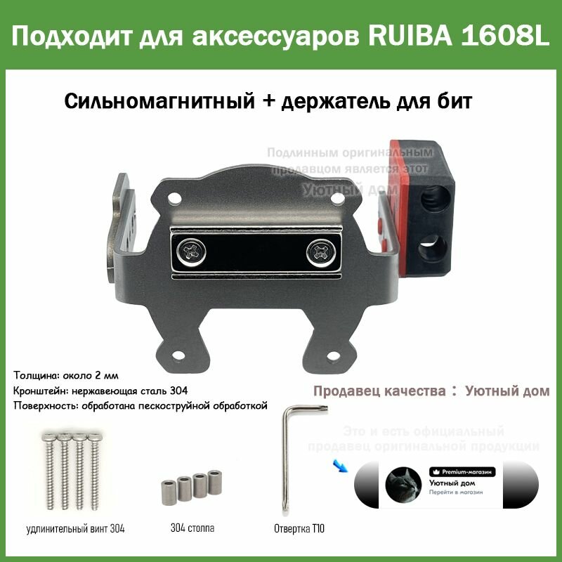 Подходит для аксессуаров RUIBA 1608L(Сильномагнитный + держатель для бит )