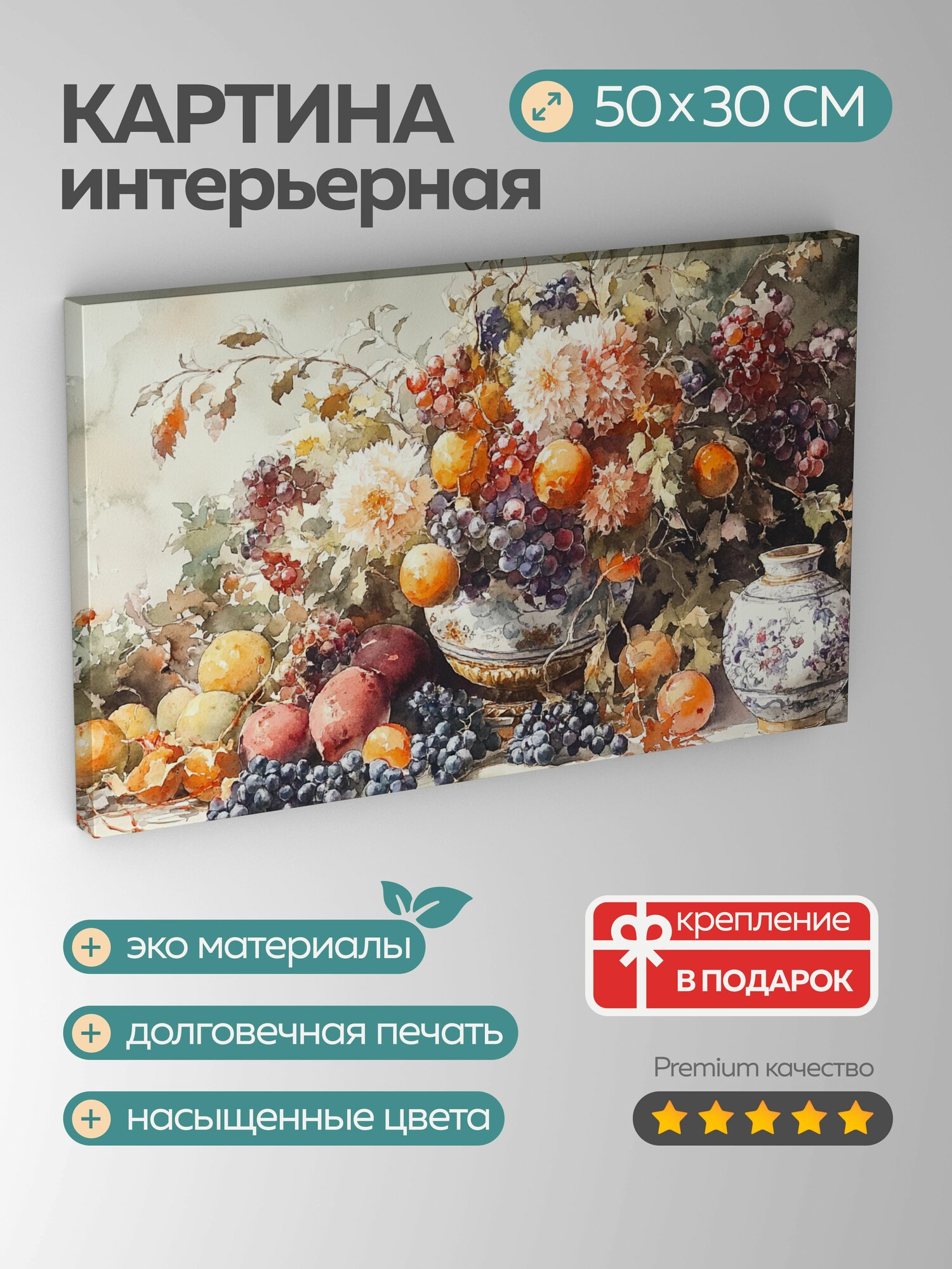 Картина на холсте интерьерная 50х30 см, Натюрморт, акварель, фрукты, цветы, яркие оттенки, замысловатые детали, свет