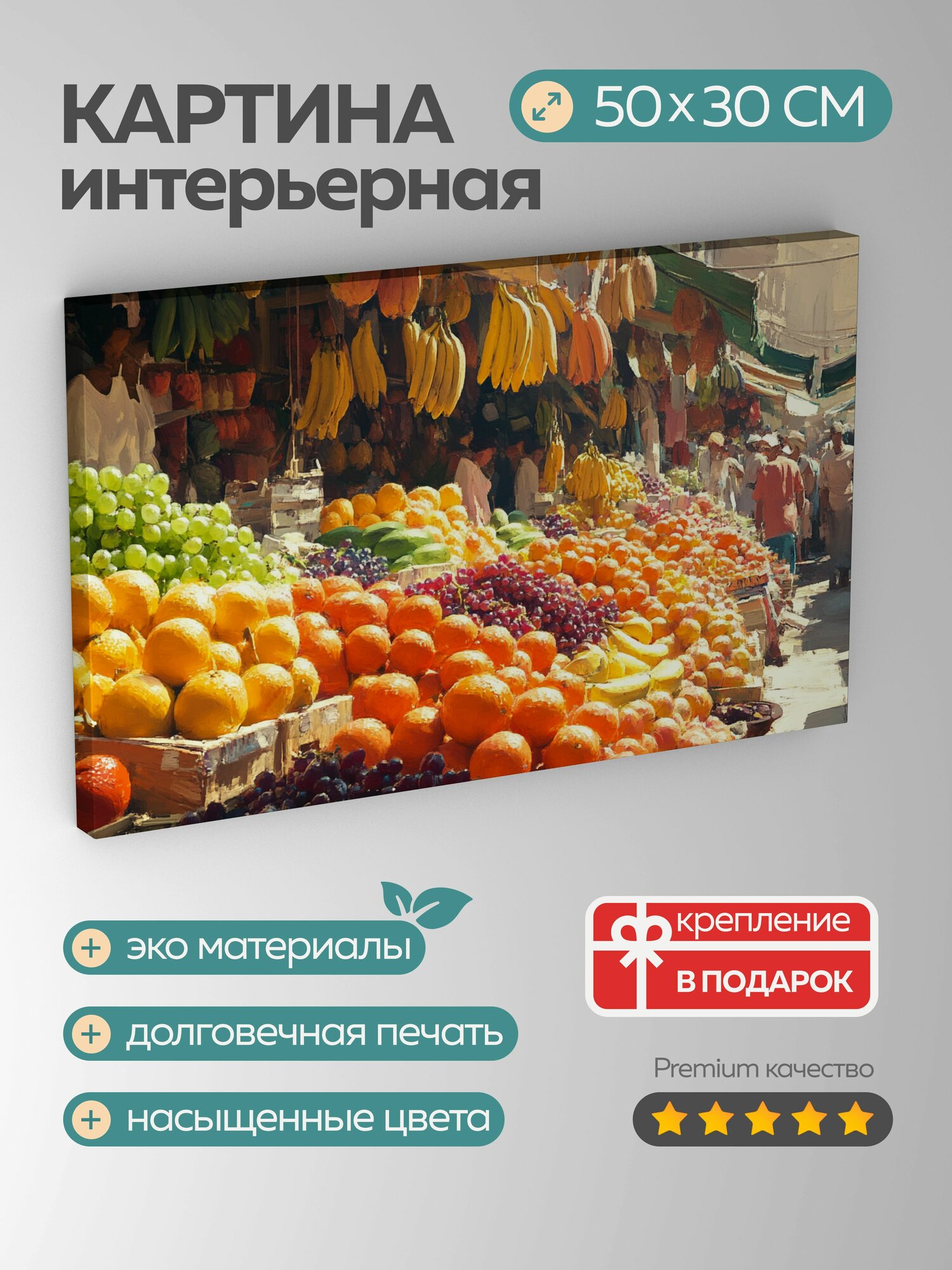 Картина на холсте интерьерная 50х30 см, фруктовый рынок, апельсины, арбузы, виноград, бананы, рыночные прилавки