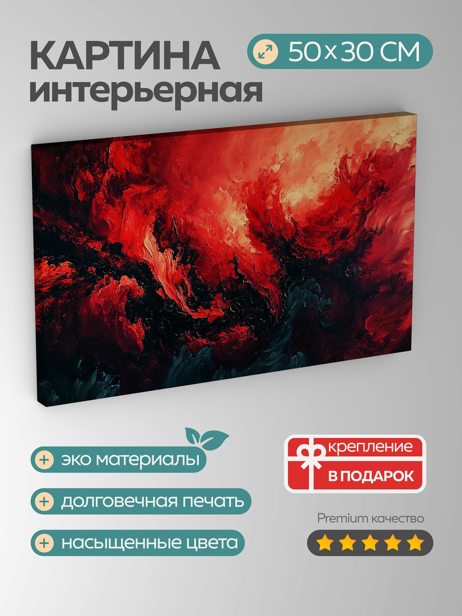 Картина на холсте интерьерная 50х30 см, абстрактная композиция, кровавый мазок, яркие красные тонам, энергия
