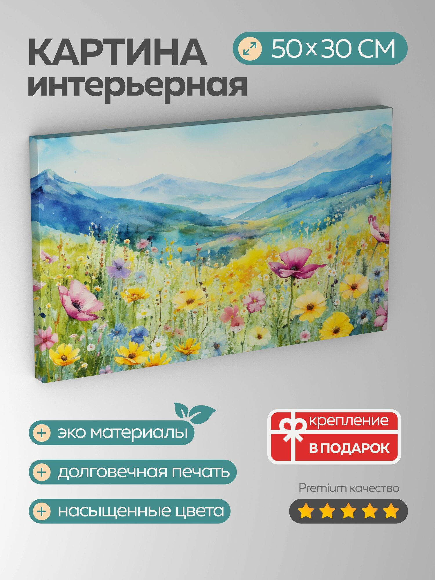 Картина на холсте интерьерная 50х30 см, акварельный пейзаж, Ван Гог, природа, луг, полевые цветы, смелые цвета, энергия